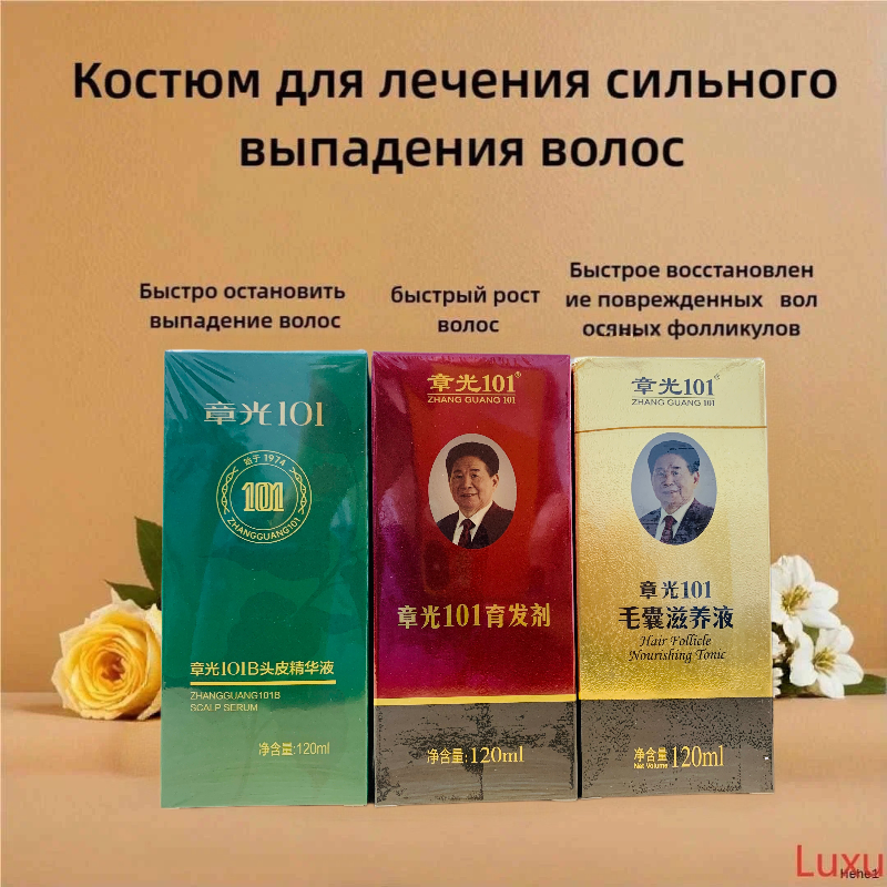 Набор для ухода за кожей головы Zhangguang 101: Лосьон Magic Weapon B + Питательная жидкость для роста волос + Питательная жидкость с женьшенем