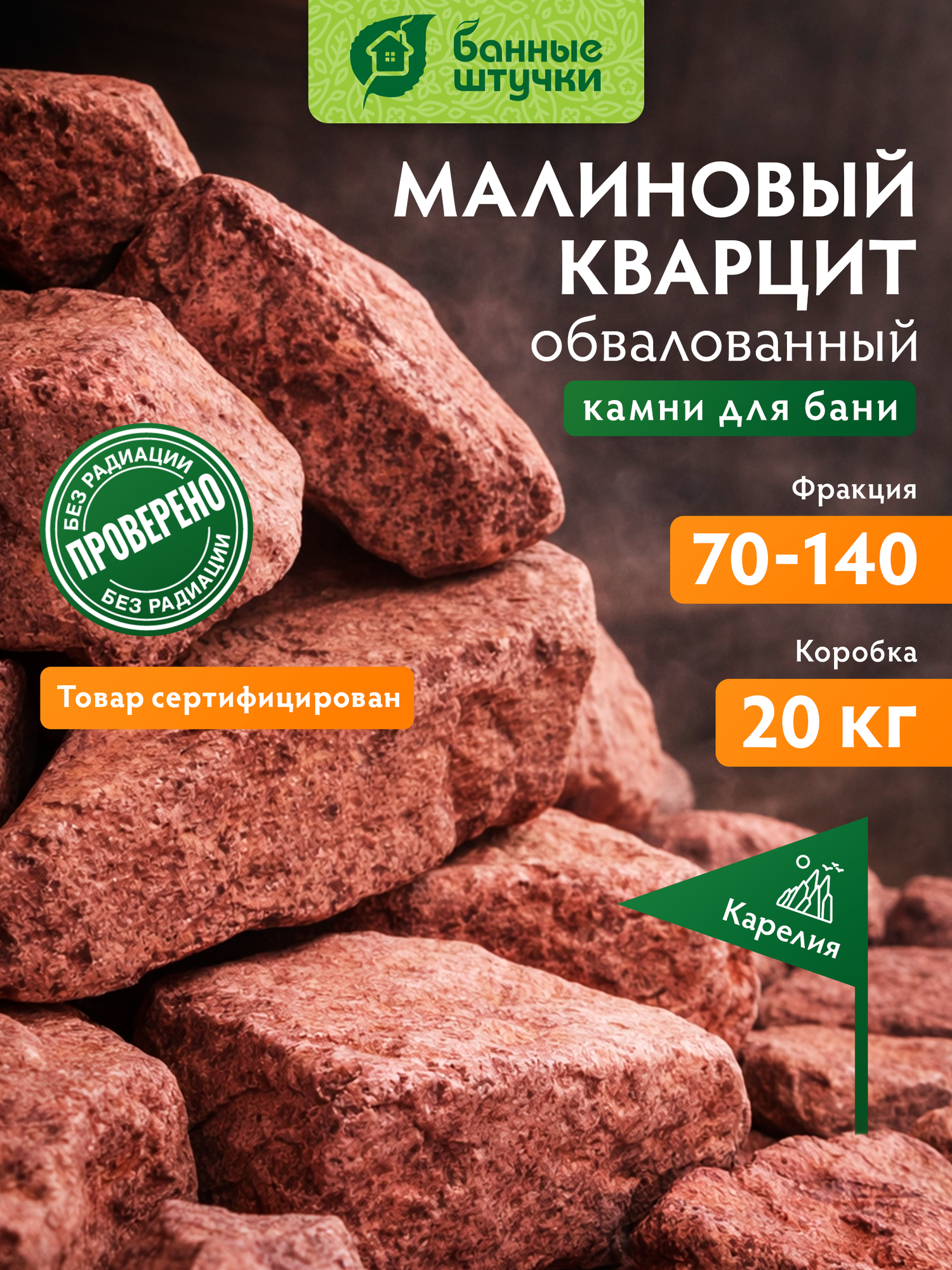 Камни для бани Банные Штучки "Кварцит", 20кг, малиновые, средние