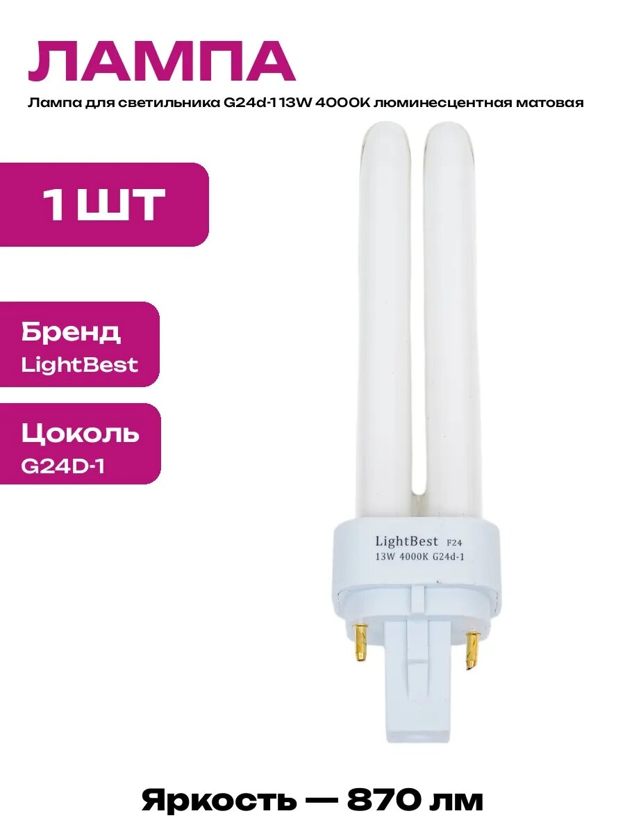 Лампа люминесцентная 13W 4000K G24d-1 матовая трубчатая 138