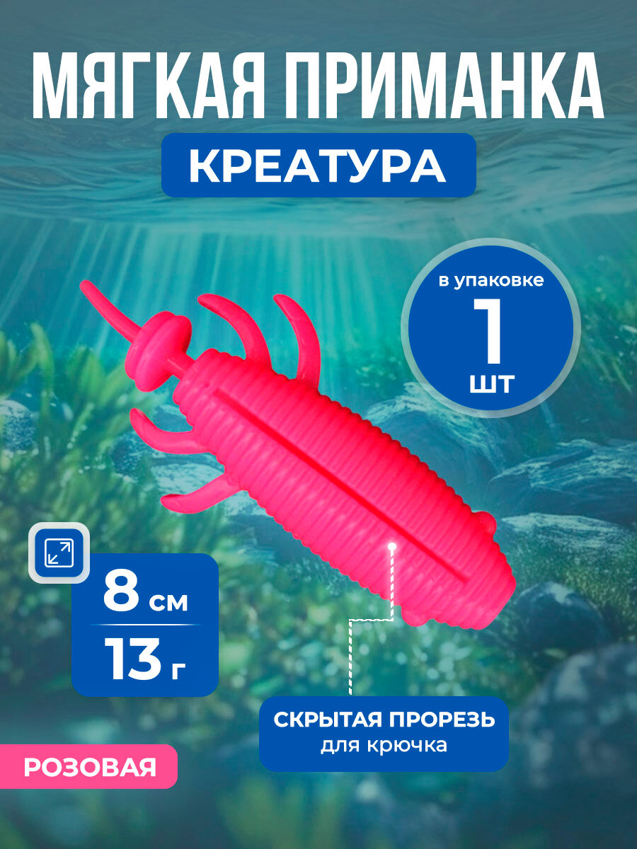 Рыболовная плавающая, мягкая приманка-червяк Creature Bait, 8 см/13 г, 1 шт, розовая