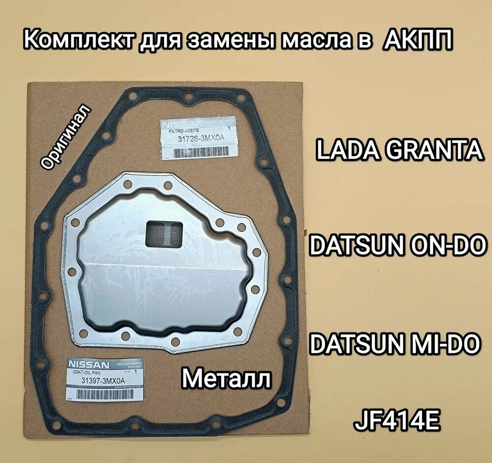 Фильтр АКПП арт. 31397-3mx0a, 31728-3MX0A