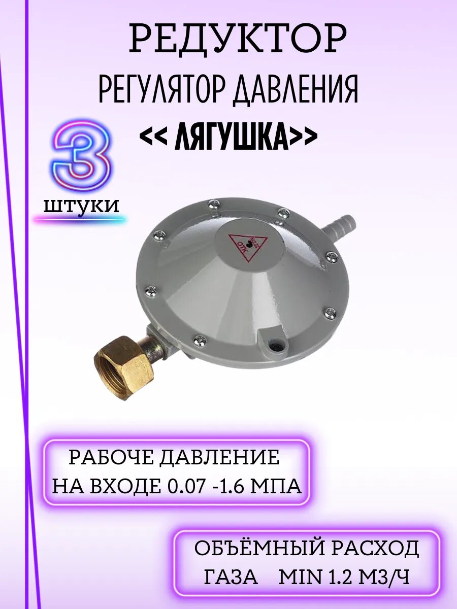 Редуктор для газового баллона