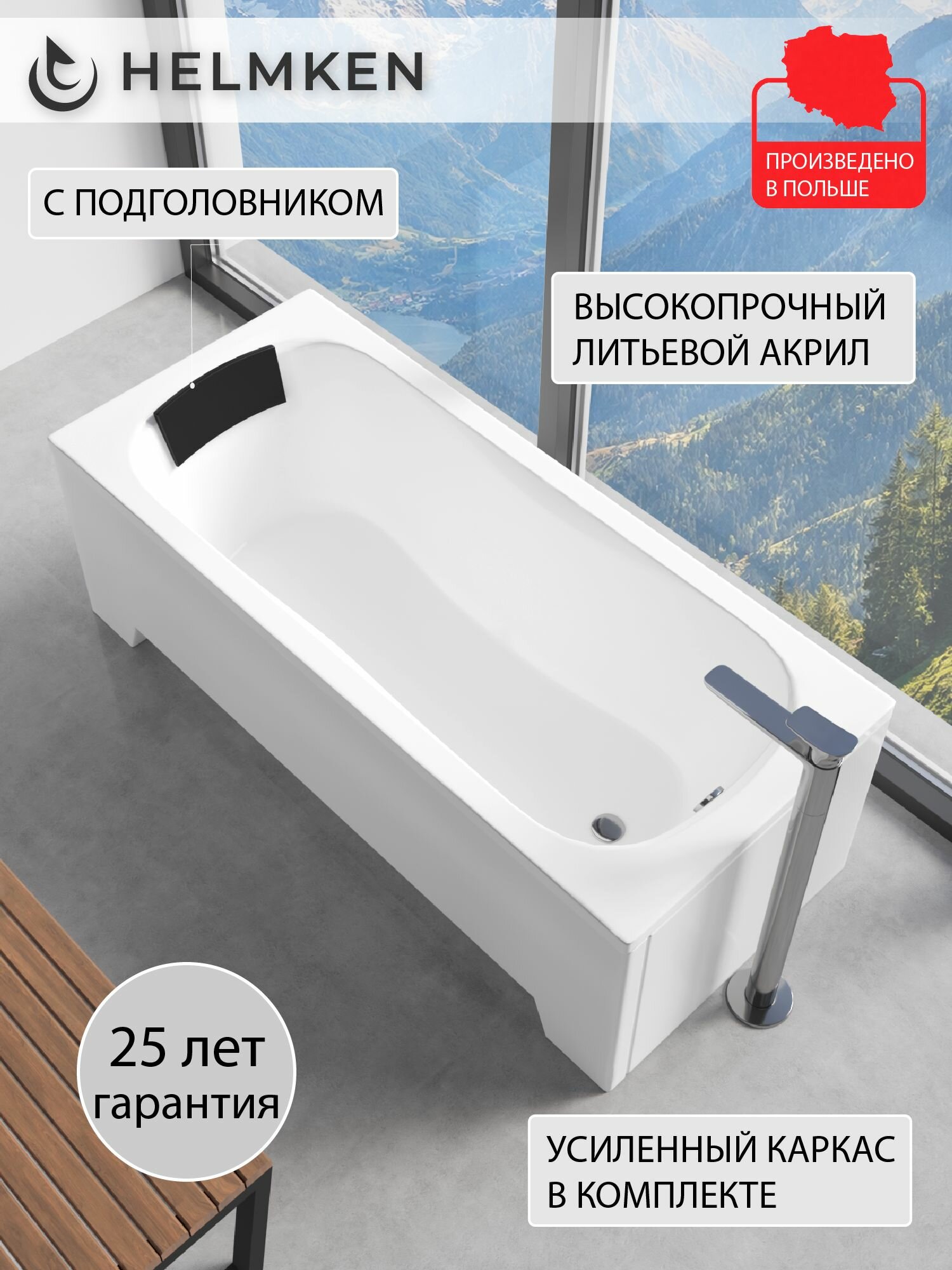 Ванна акриловая 170х70 Helmken Edelva комплект 3 в 1: ванна, каркас, подголовник черный