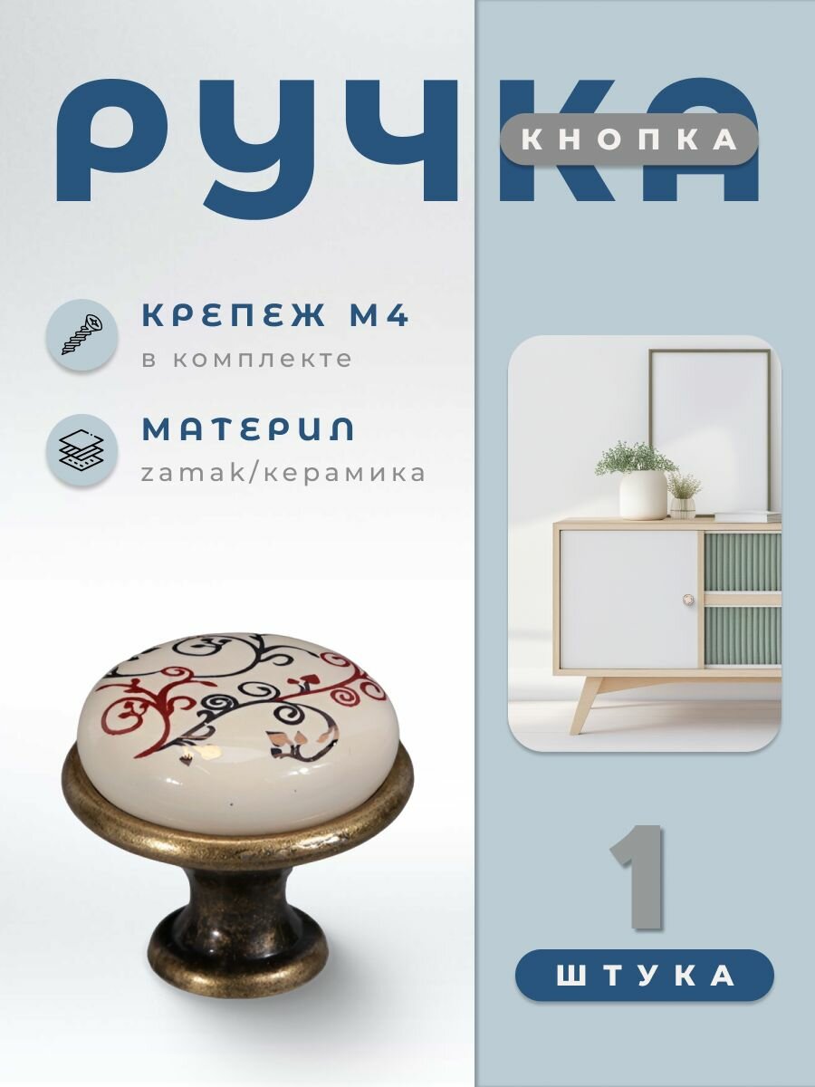 Ручка-кнопка BRANTE, 32430 коричневый орнамент, ручка для шкафа, кухонной мебели, мебельная фурнитура