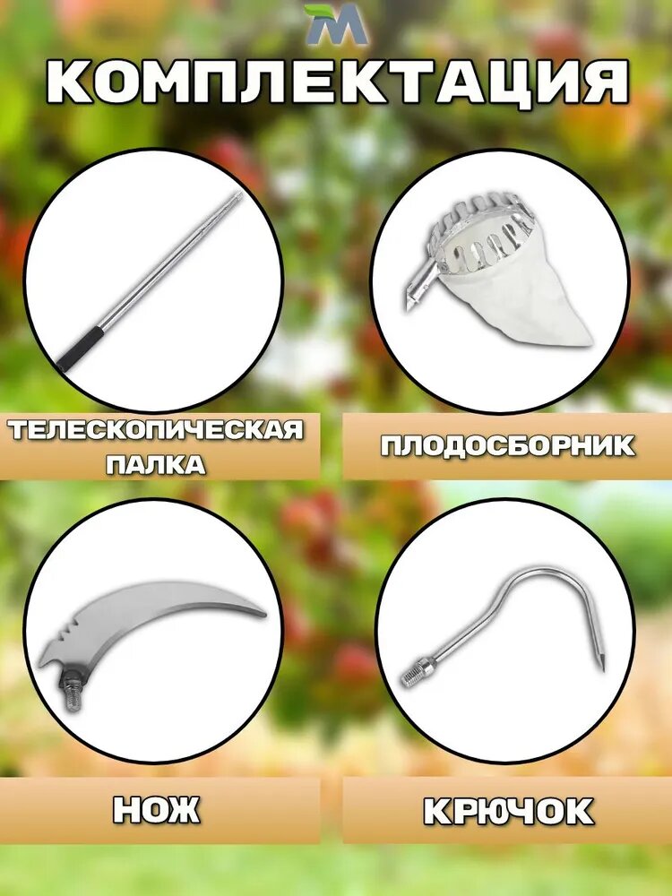 Плодосборник телескопический, 5 метров, 123х3х3см — фото 1