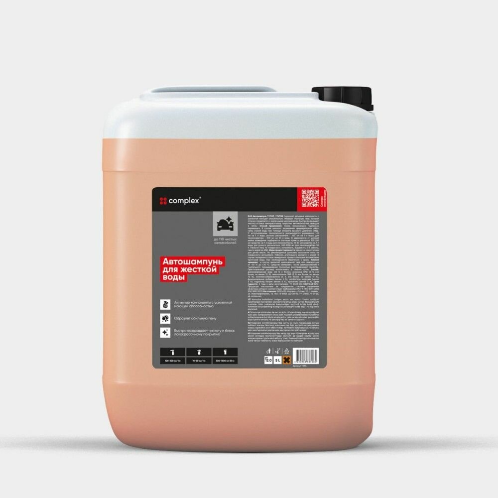 Автошампунь для бесконтактной мойки автомобиля для жеской воды 5л