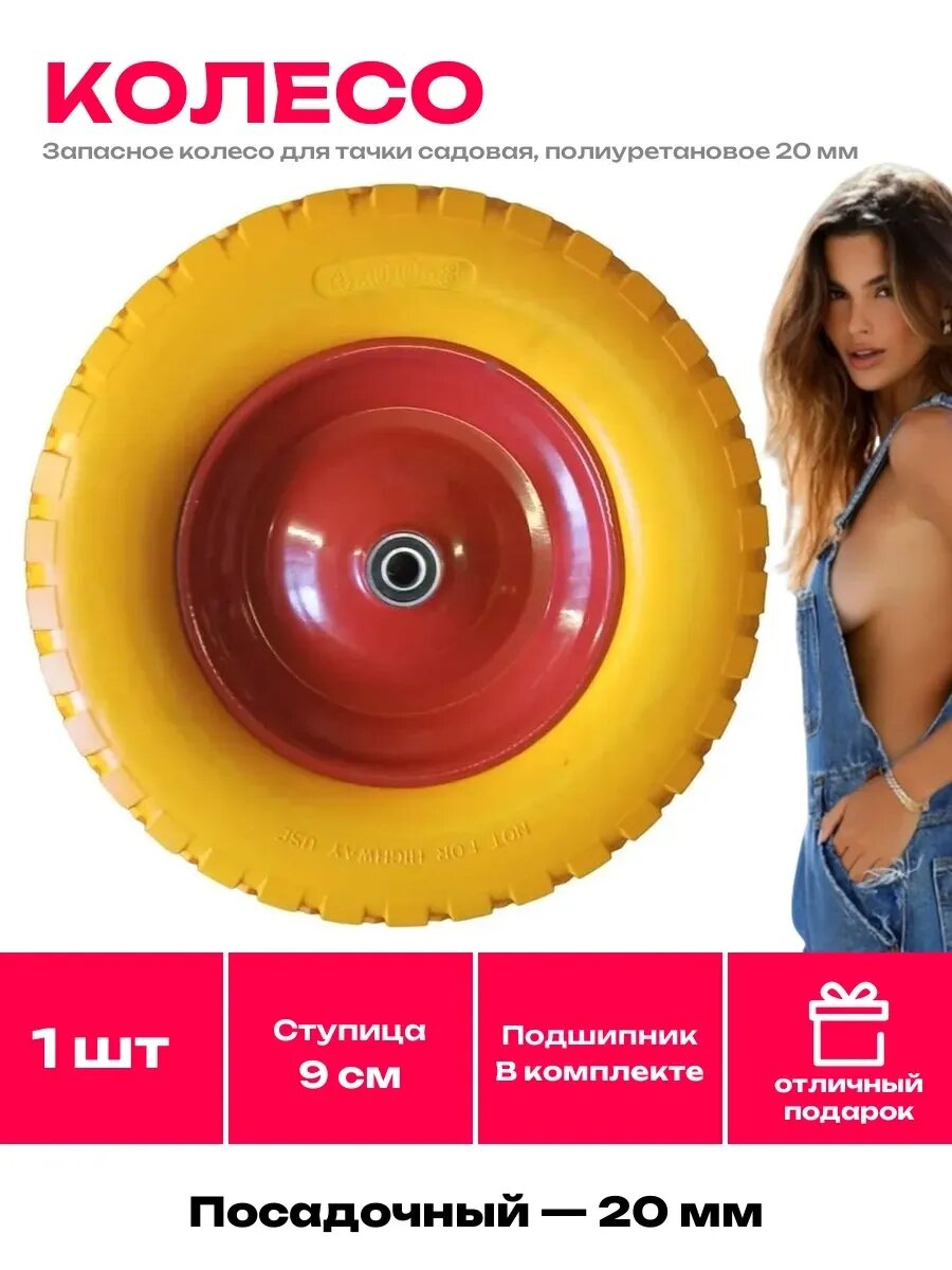 Колесо для тачки 375мм, посадка 20мм, грузоподъемность 200кг
