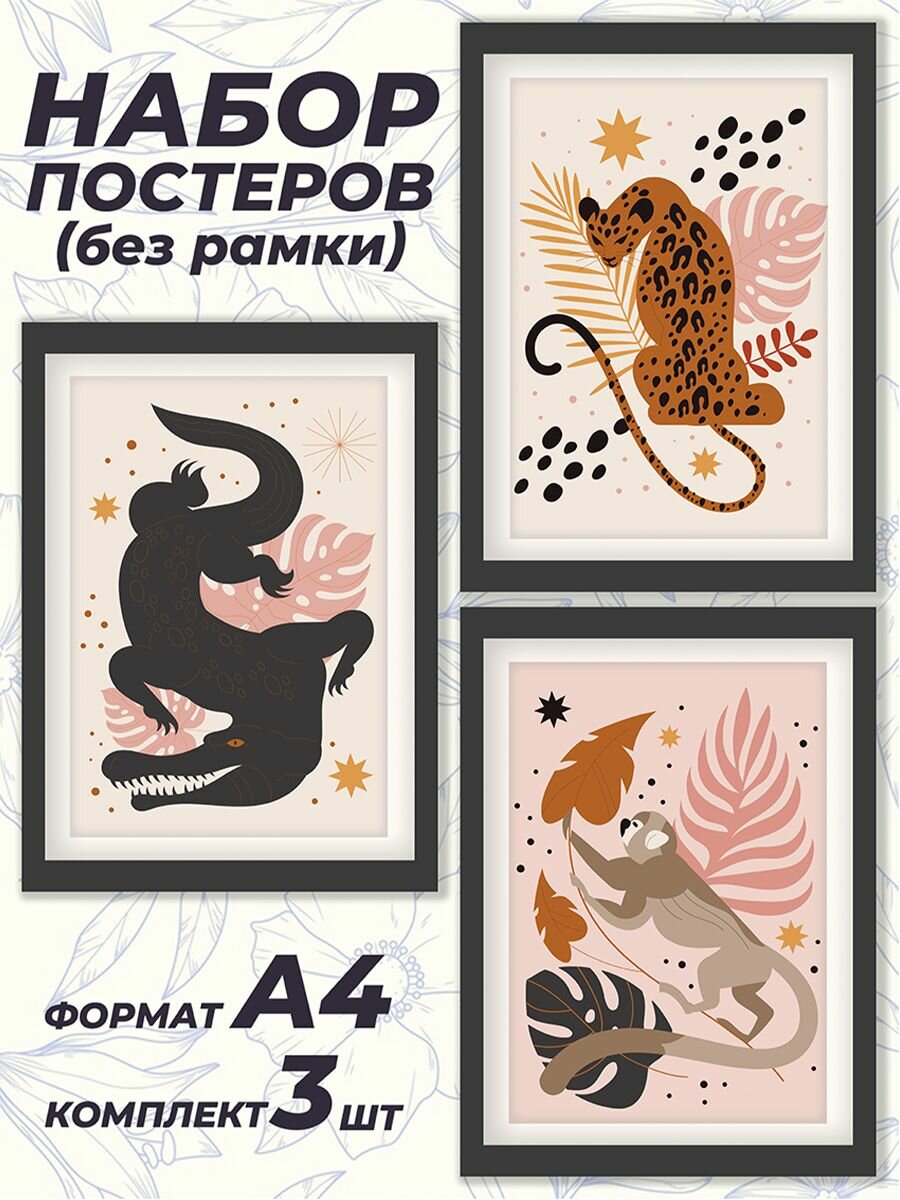 Набор Розовых интерьерных постеров с животными комплект формата А4, комплект 3 штуки