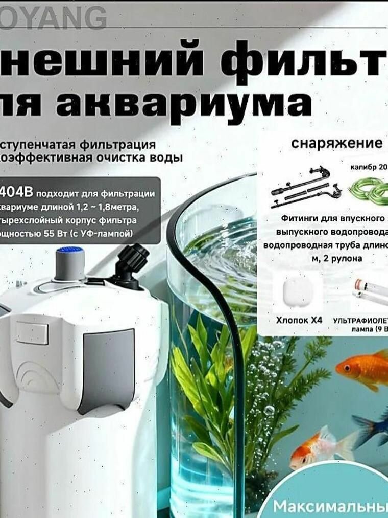 Фильтр для аквариума SUNSUN HW-404B 55 Вт