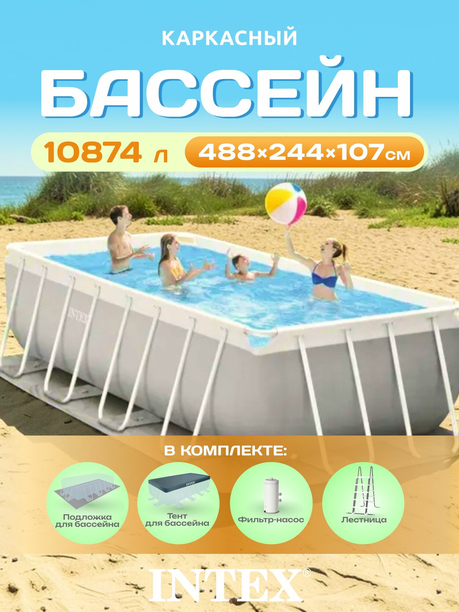 Каркасный бассейн Intex 26792NP Prism Frame / 488x244x107 см