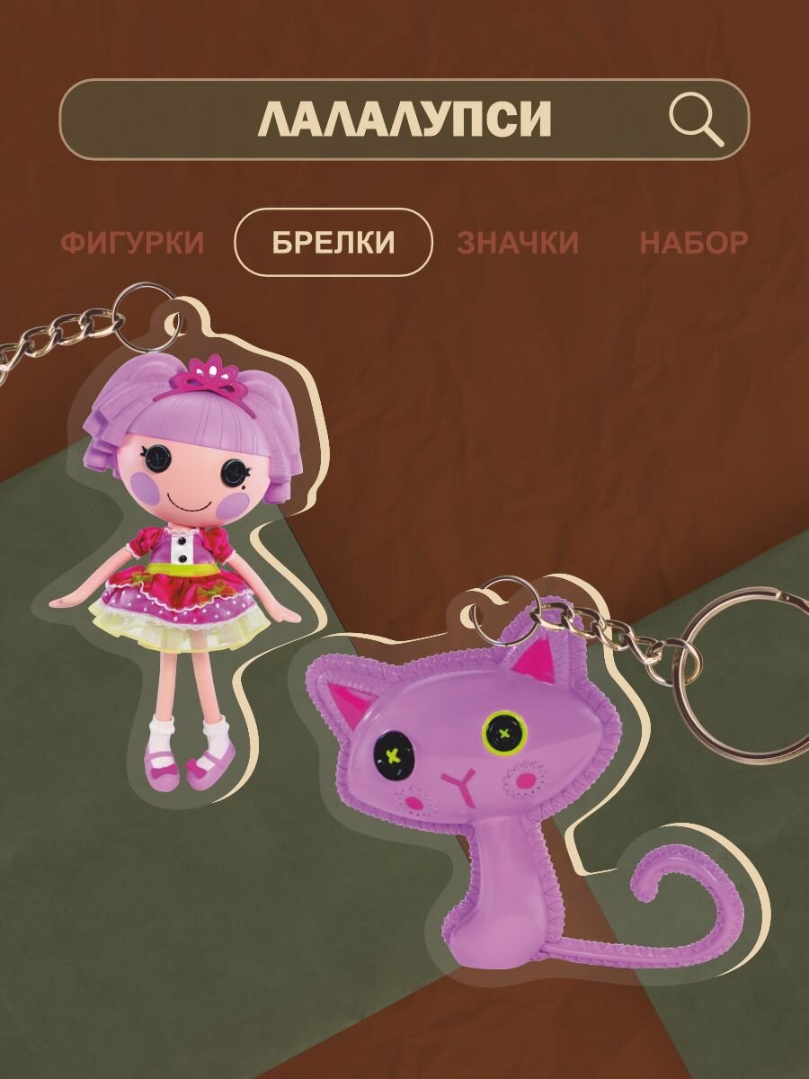 Брелок