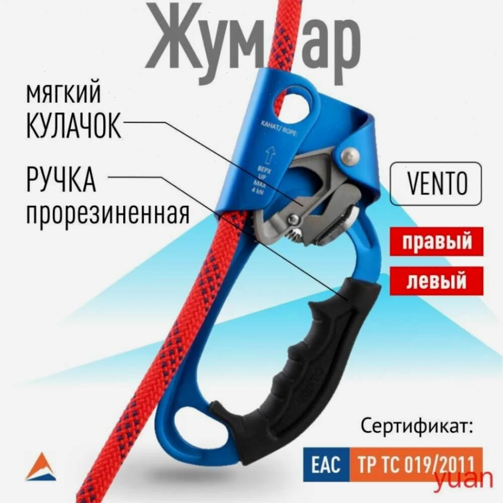 Жумар зажим под правую руку синий Vento(жумар правый синий )