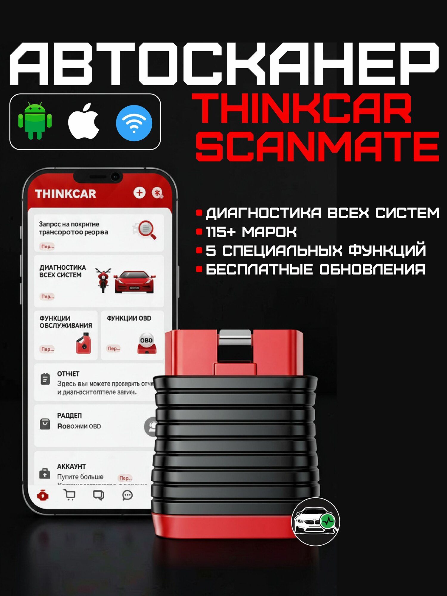 Автосканер Thinkcar SCANMATE, бесплатные обновления. 5 специальных функций, лучше ELM327 Kingbolen и Mucar OBD2