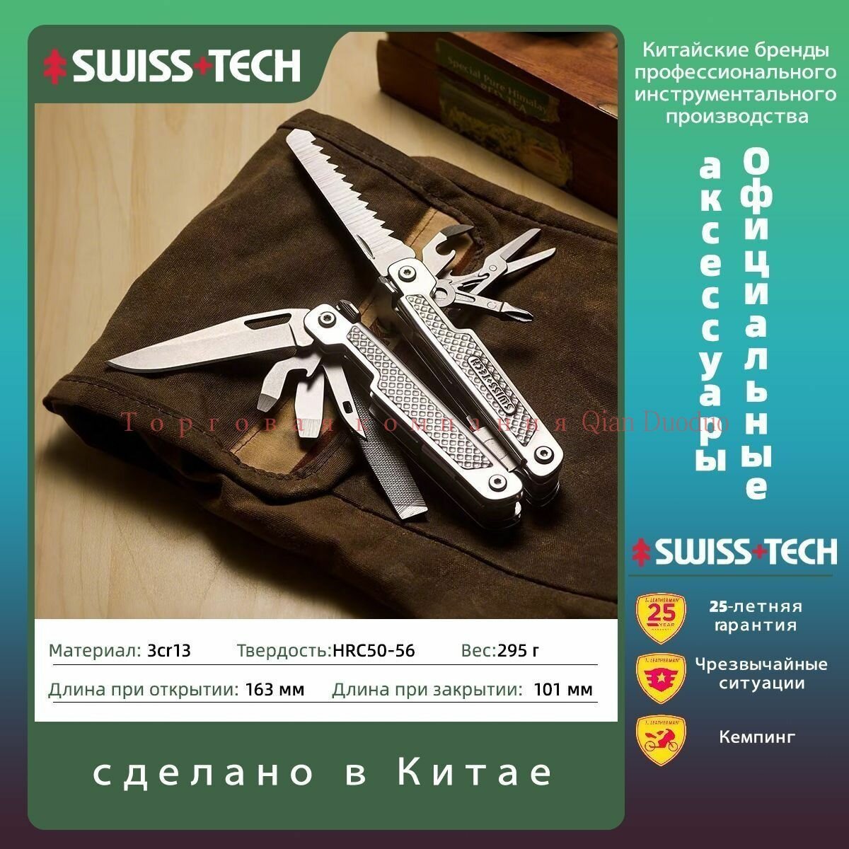 Набор туристический Мультитул + Ложка Swiss+Tech 15 в 1 J0200018