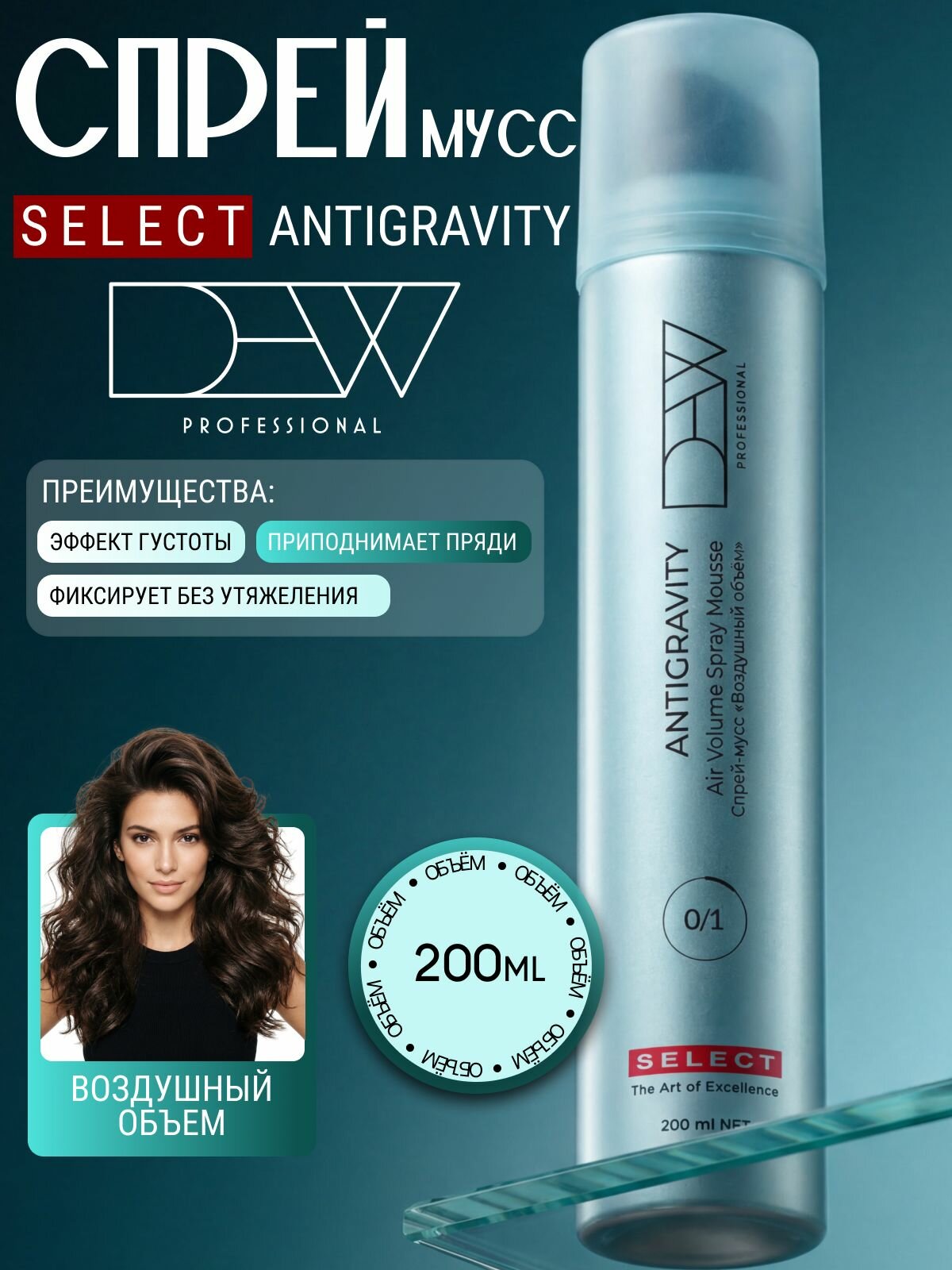 Спрей-мусс Dew Professional Select Воздушный объем для волос 200 мл