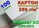 (100 л.) Картон плотный мелованный, формат А3, плотность 350 г/м2