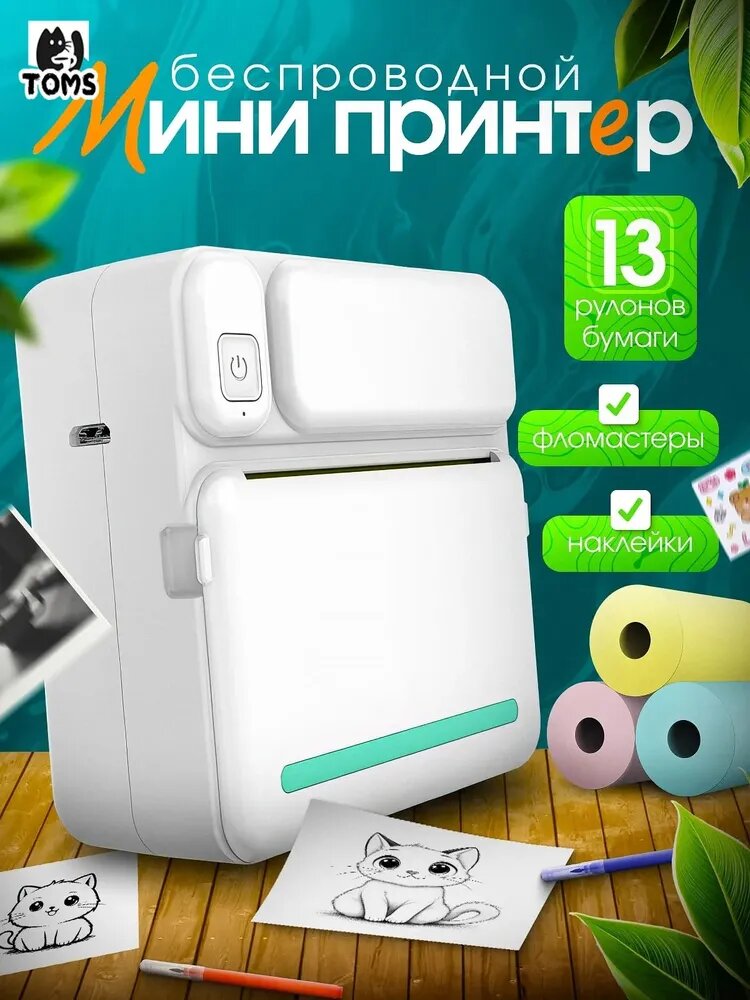 Мини-принтер портативный беспроводной для телефона FUN PRINT лазерный монохромный для этикеток — фото 1