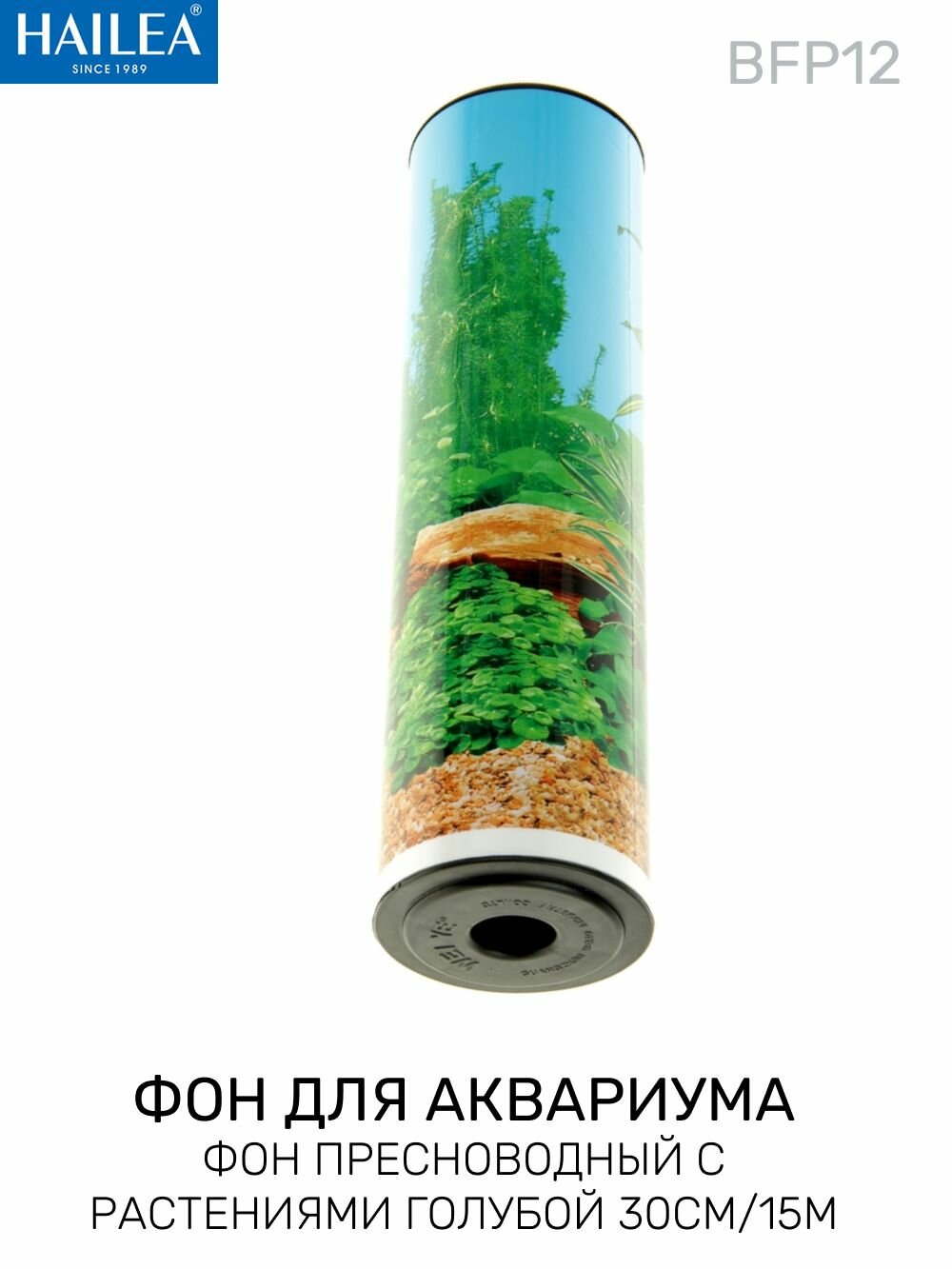 Фон для аквариума Hailea Фон пресноводный с растениями голубой ширина 30см/15м рулон