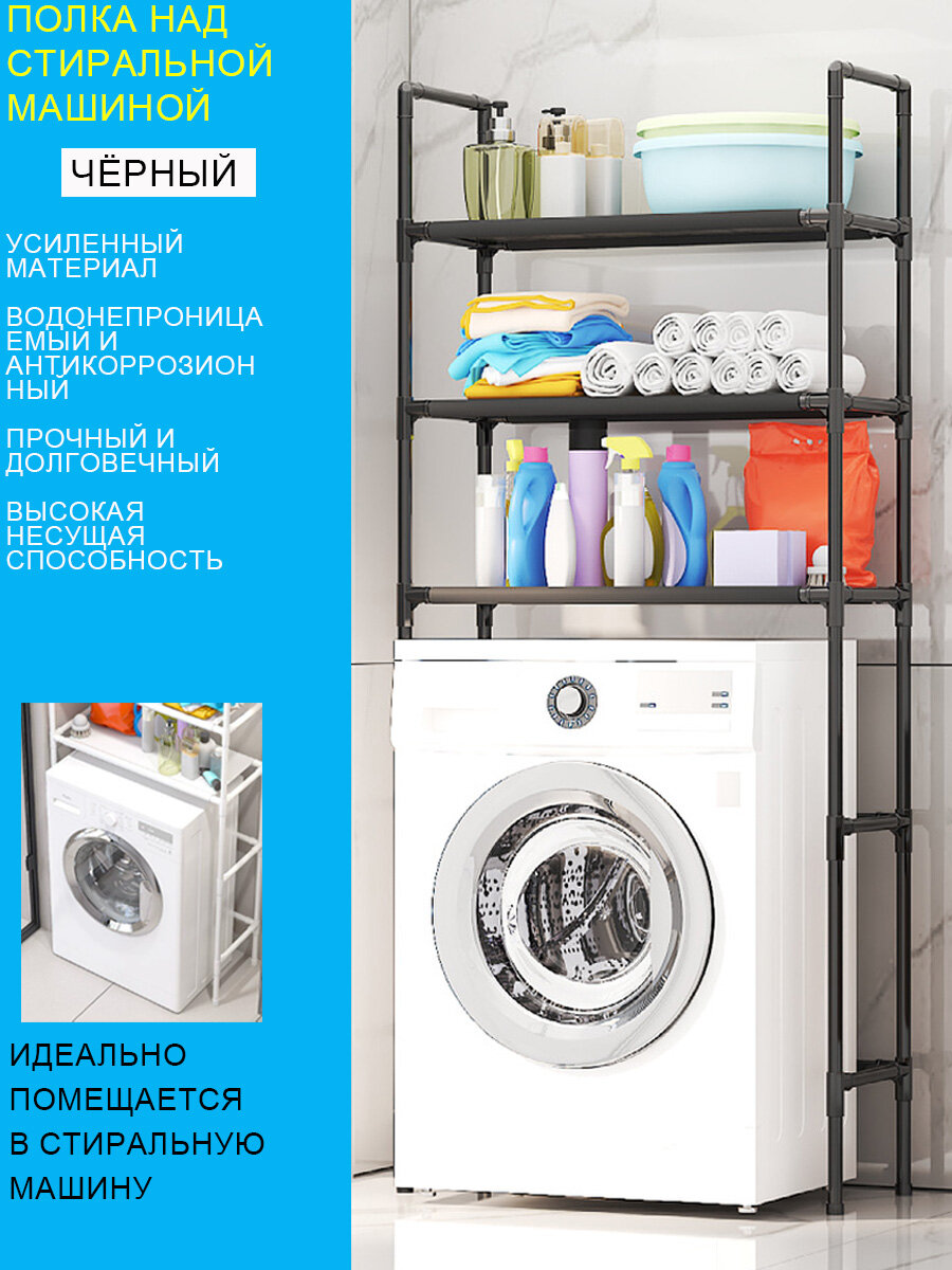 Стеллаж над стиральной машиной для ванной, белая полка-органайзер для моющих средств и полотенец