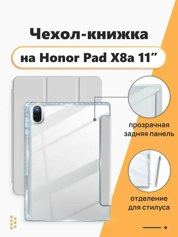 Чехол книжка на Honor Pad X8a 11" Хонор пад х8а икс8а