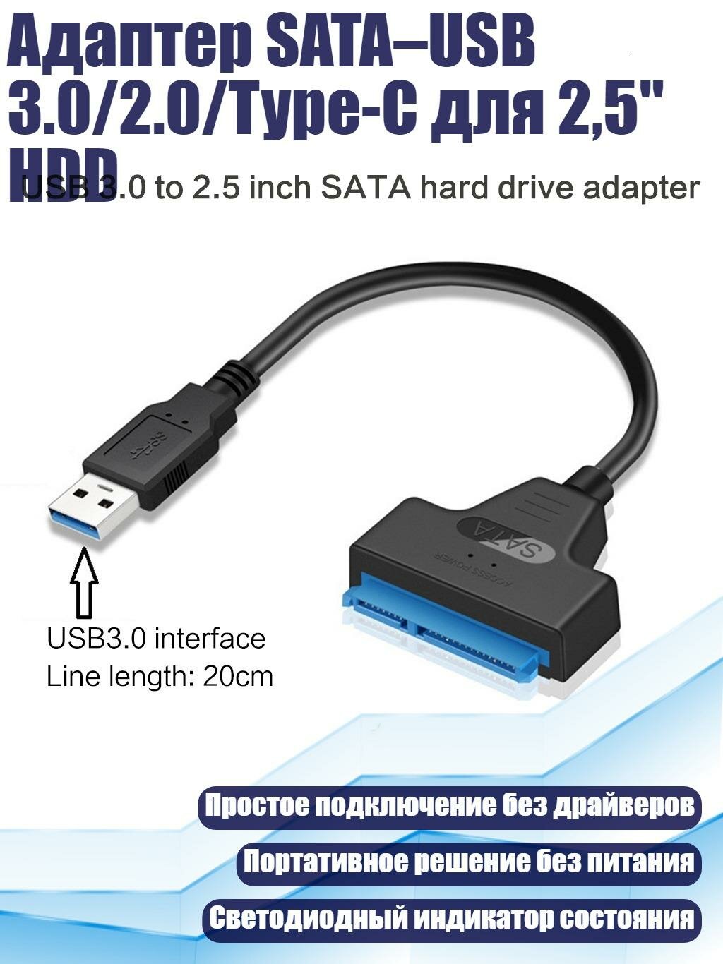 Адаптер SATA–USB 3.0/2.0/Type-C для 2,5" HDD, USB3.0 к SATA