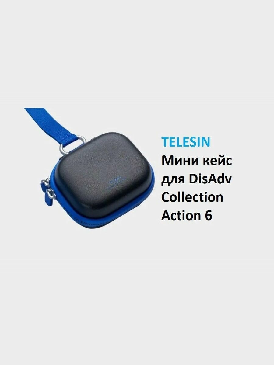 Telesin защитный мини-кейс для DJI Osmo Action 6 в синем цвете - Mini Storage Bag for DisAdv Collection Camera