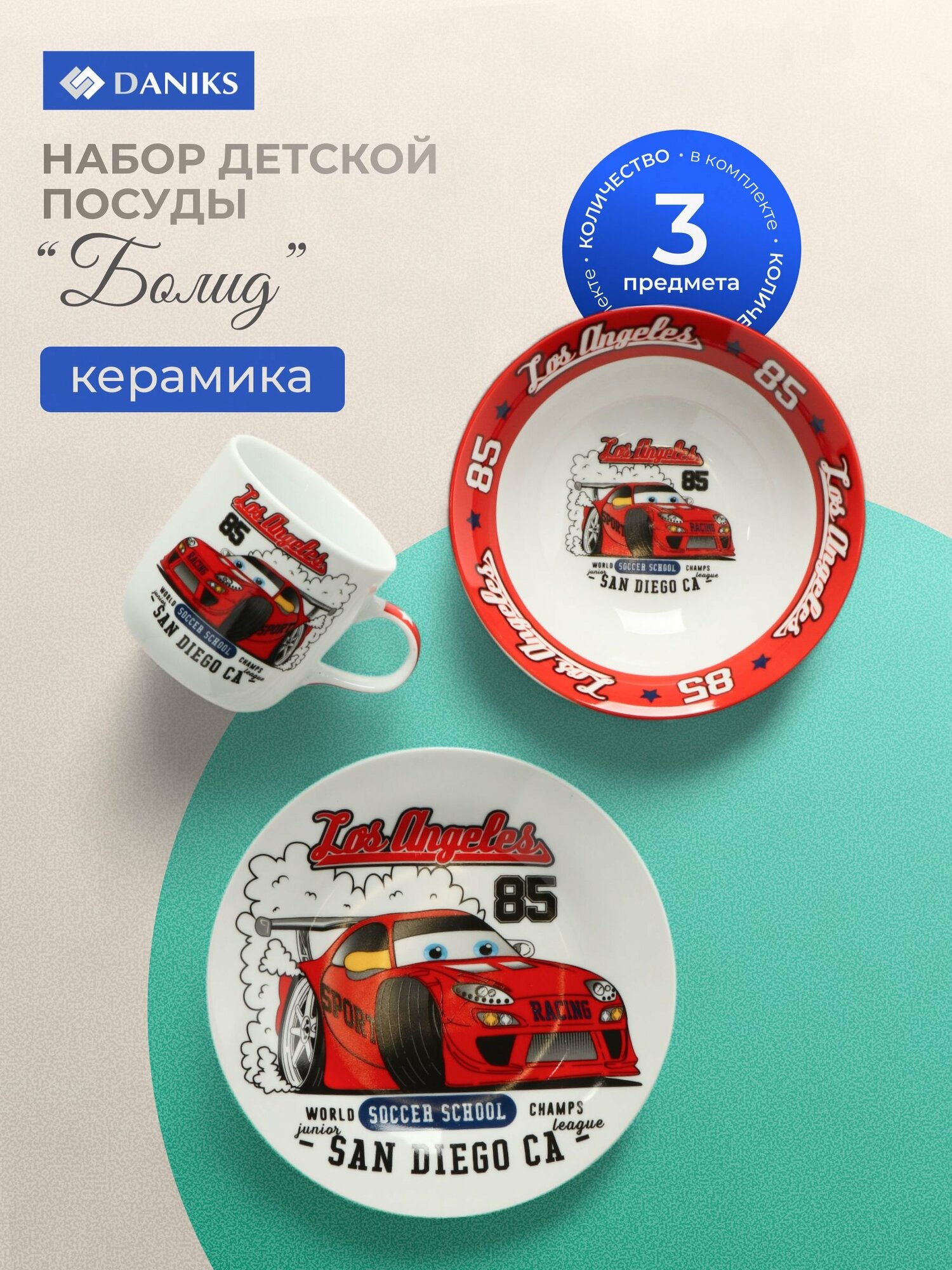 Daniks Набор посуды керамика, 3 шт, Болид, тарелка 18см, салатник 15см/350мл, кружка 230мл