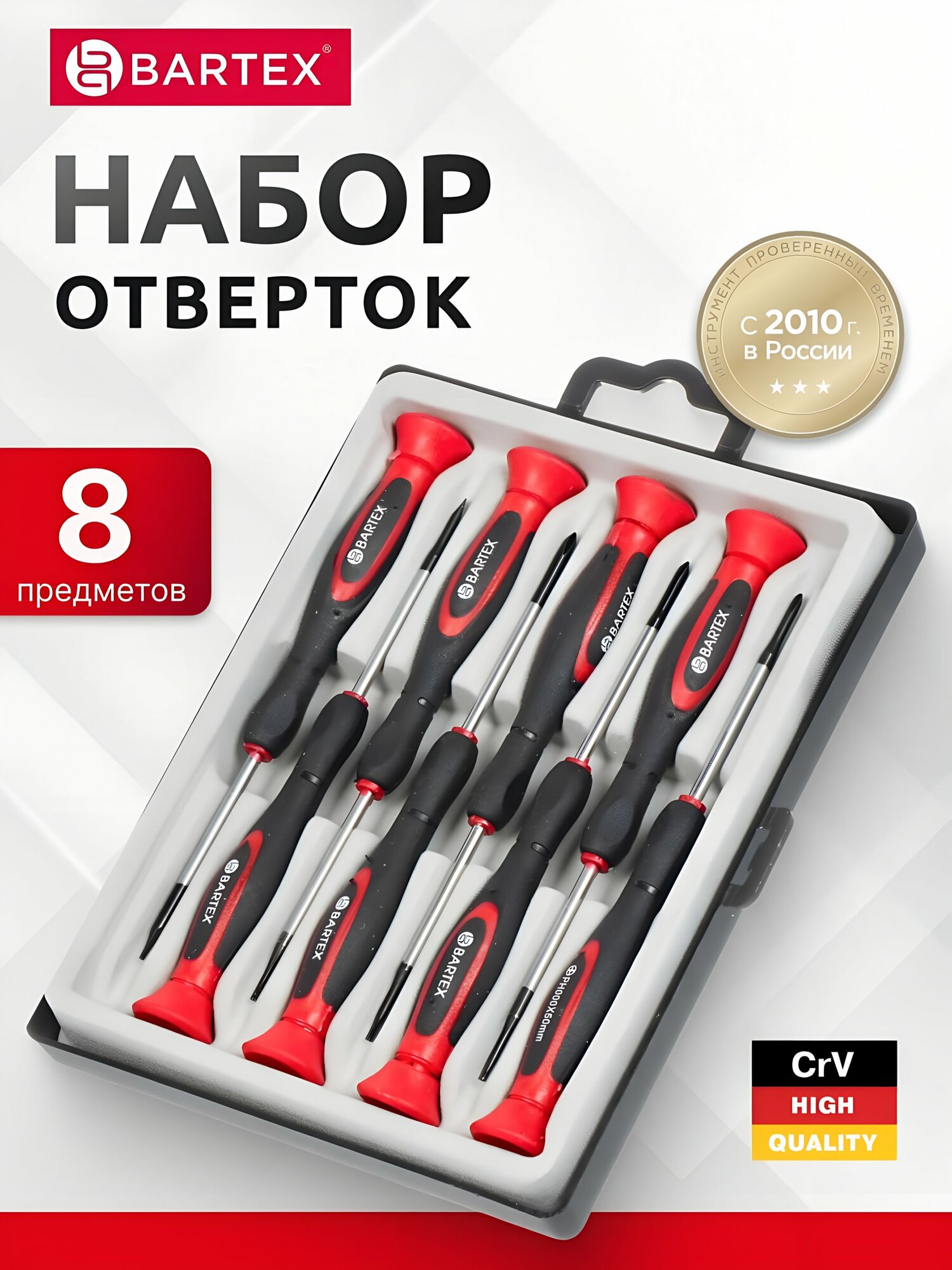 Набор отверток магнитных 8 предметов в кейсе, для точных работ, Bartex