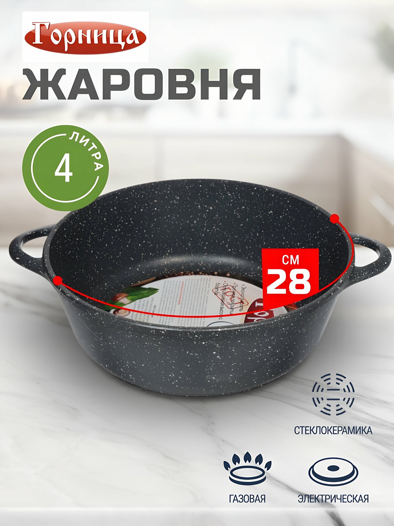 Жаровня алюминий, 28 см, антипригарное покрытие, Горница, Гранит
