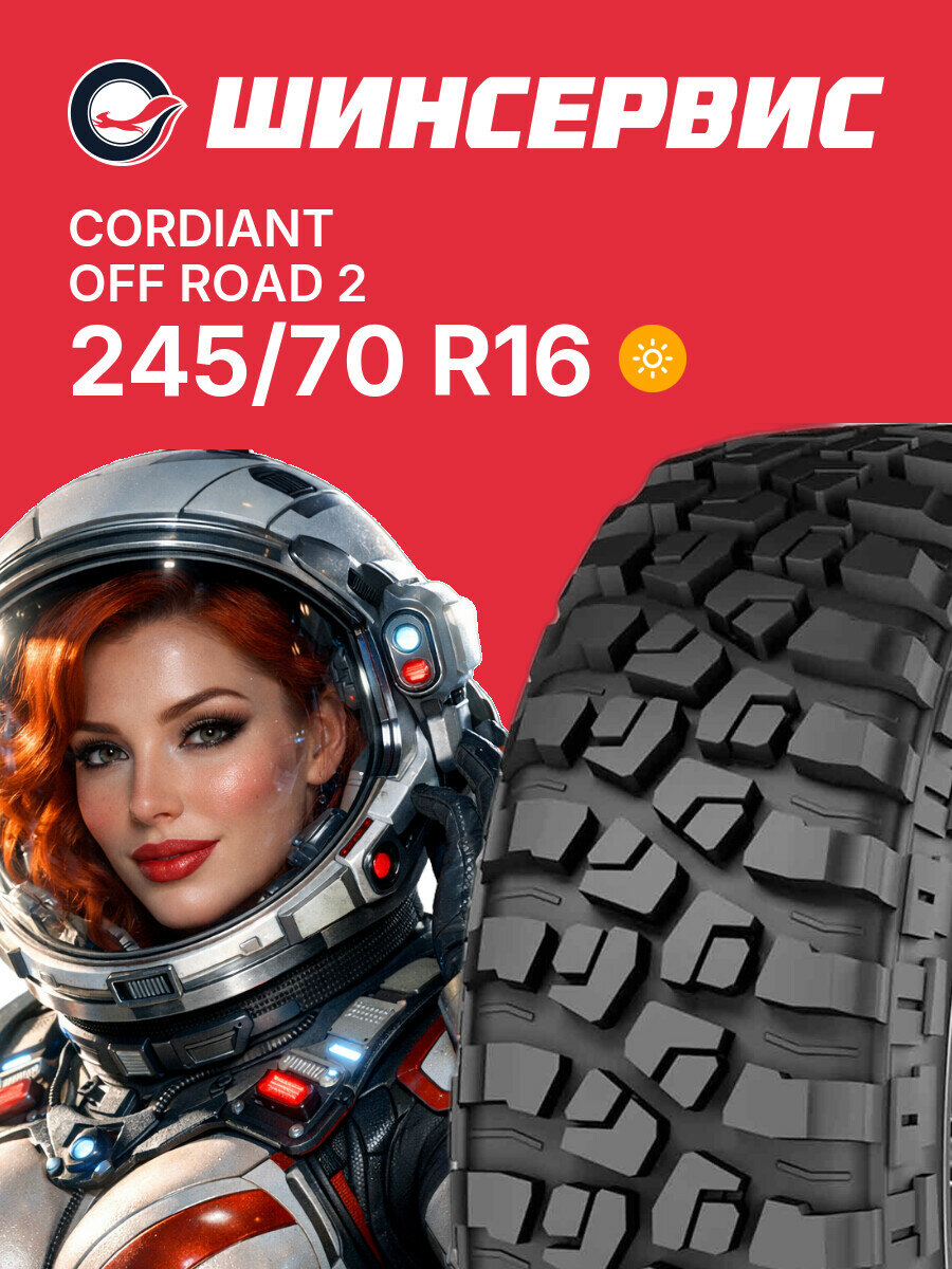 Летняя шина Cordiant Off Road 2 245/70 R16 111T