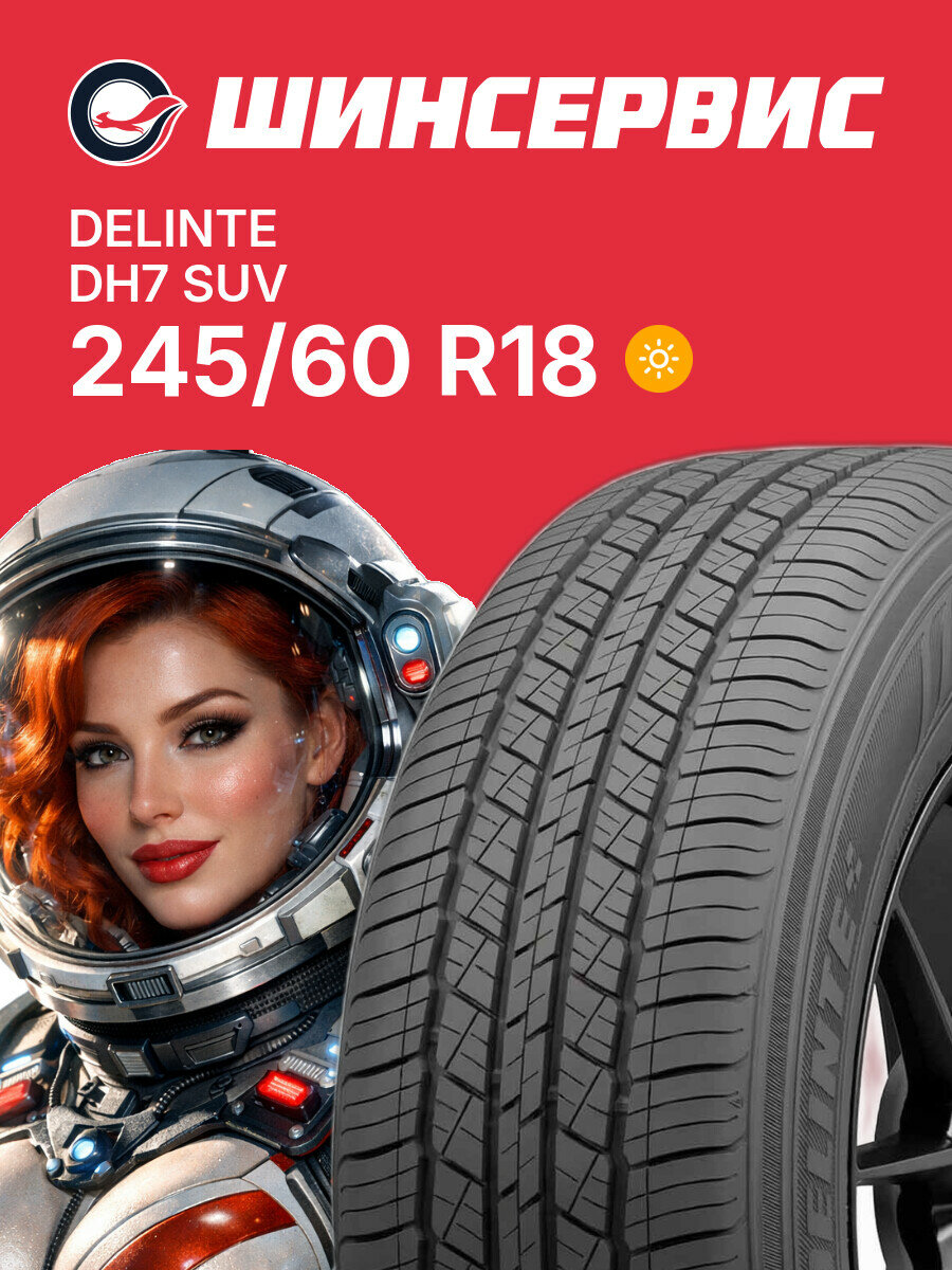 Летняя шина Delinte DH7 SUV 245/60 R18 105V