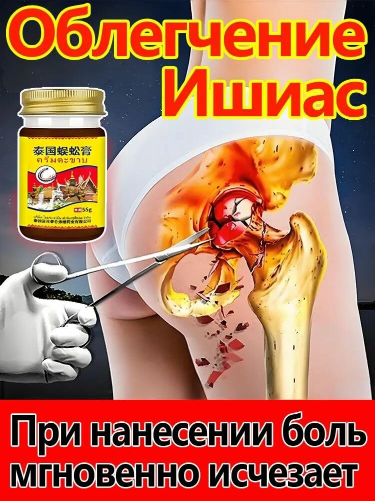 Мазь для тазобедренного сустава 55 г