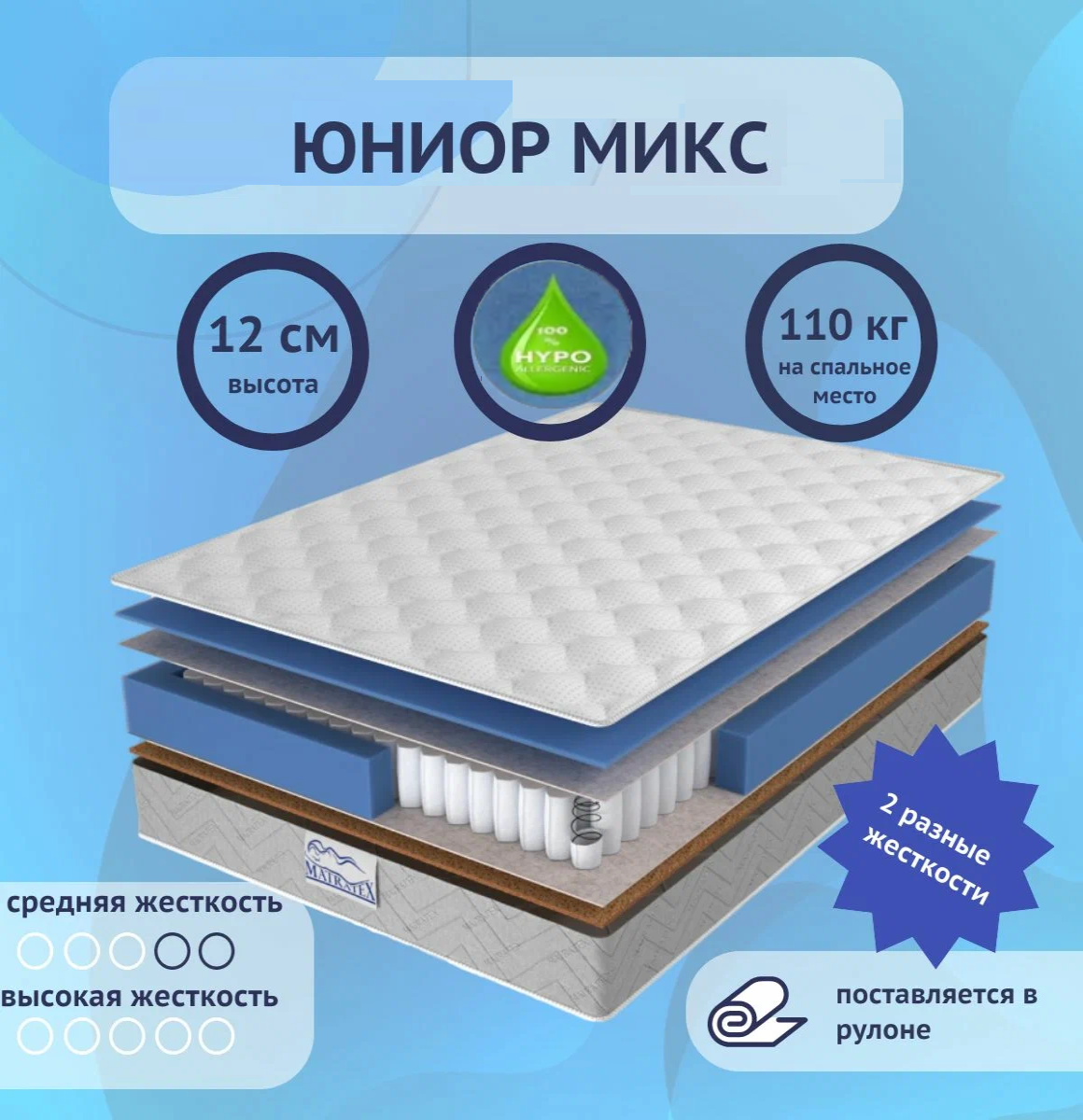 Матрас юниор микс 70x200x12, независимые пружины, ортопедический
