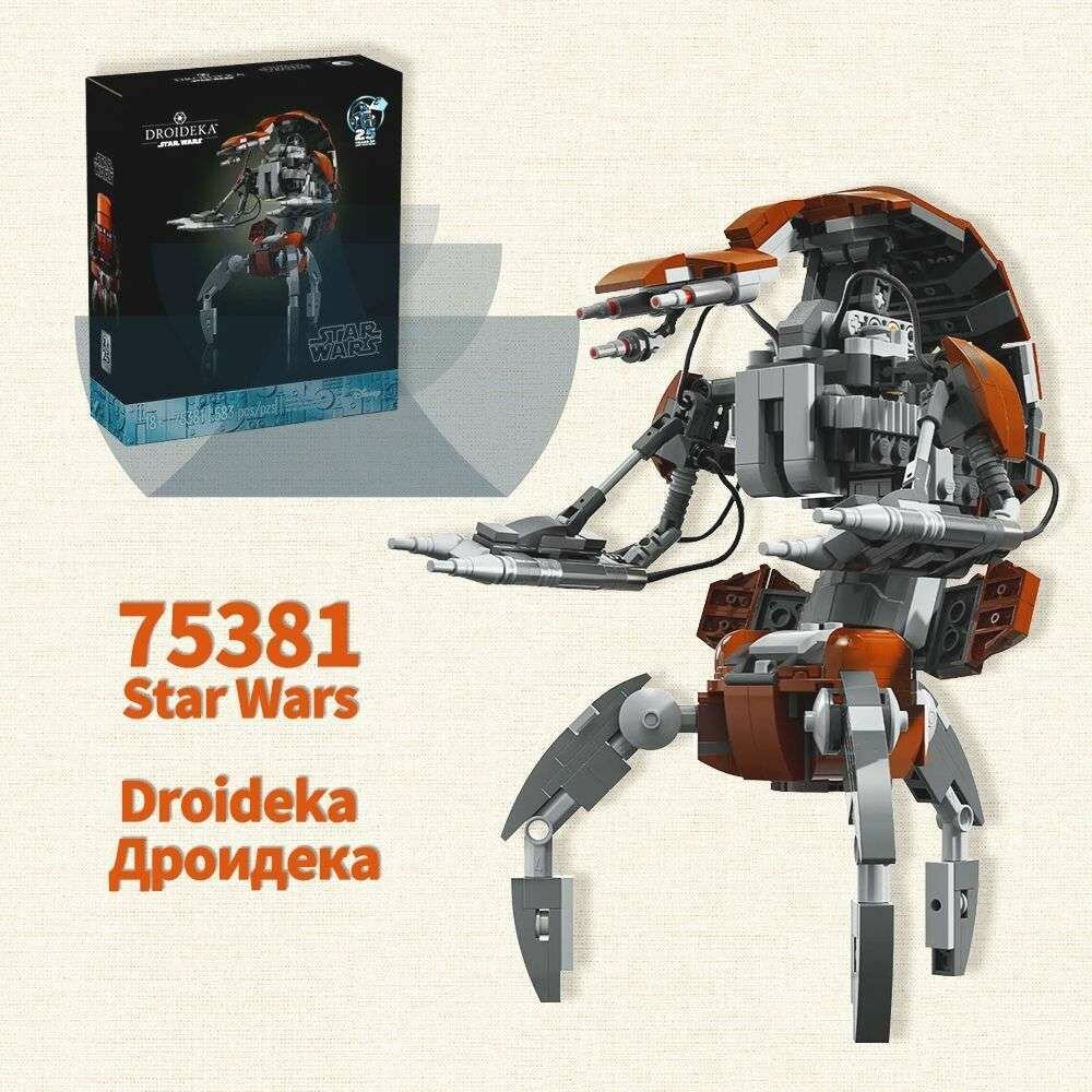 75381: Конструктор "Звездные войны", часть 583 - Подарок для ребенка.