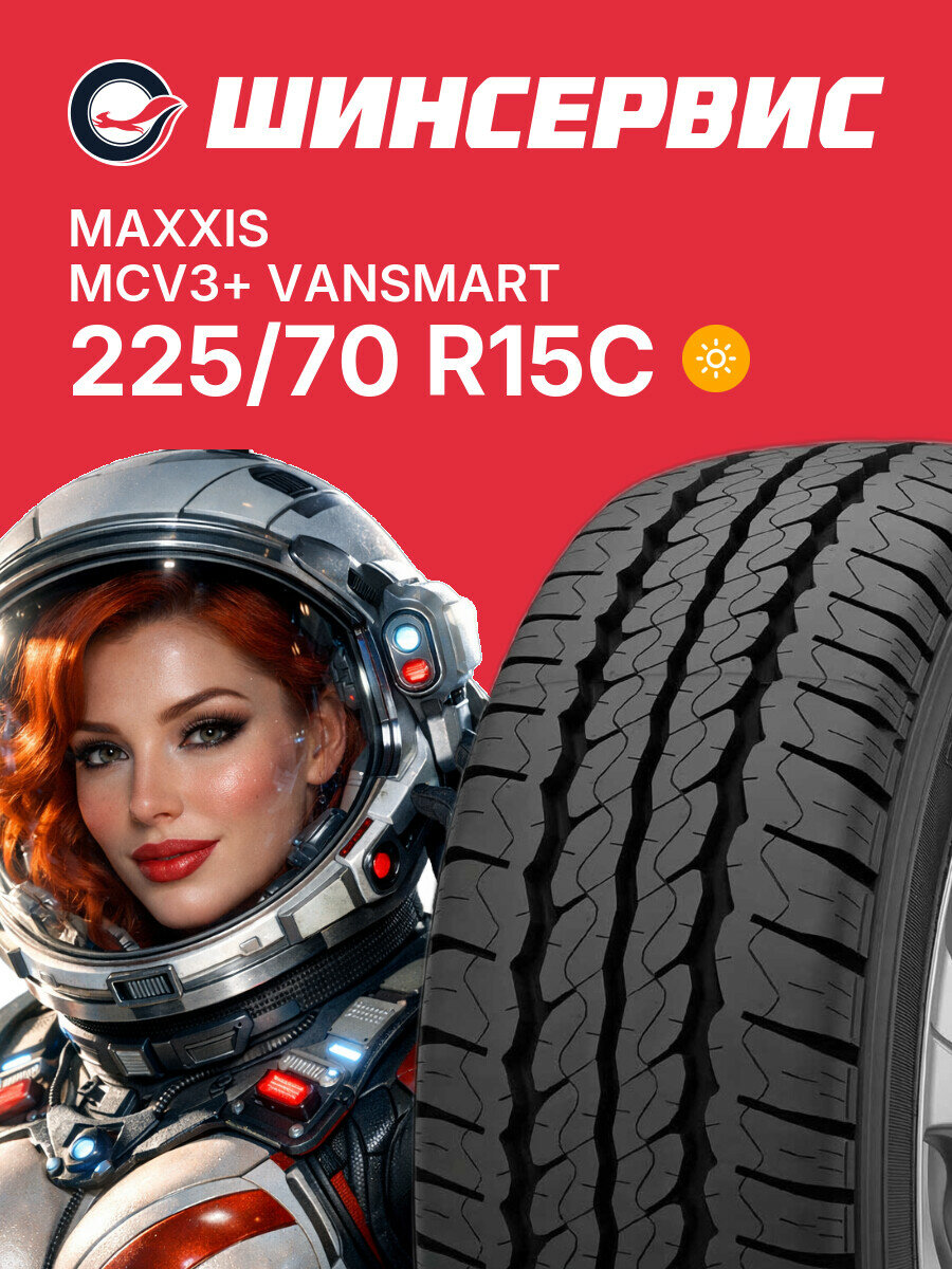 Летняя шина Maxxis MCV3+ Vansmart 225/70 R15C 112/110S, летняя автомобильная резина