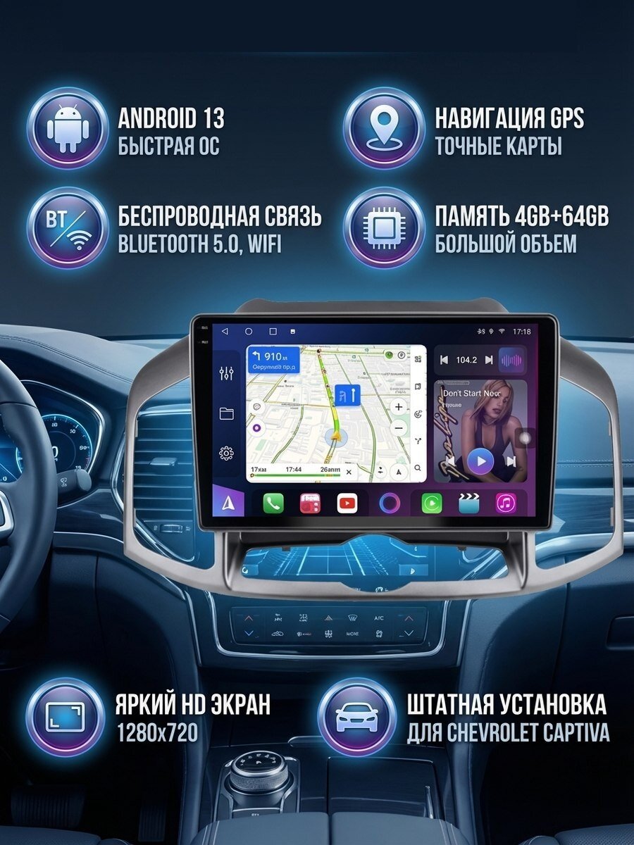 Магнитола Шевроле Каптива (Chevrolet Captiva) 2011-2016 на Android 14, WiFi + 4G, CarPlay