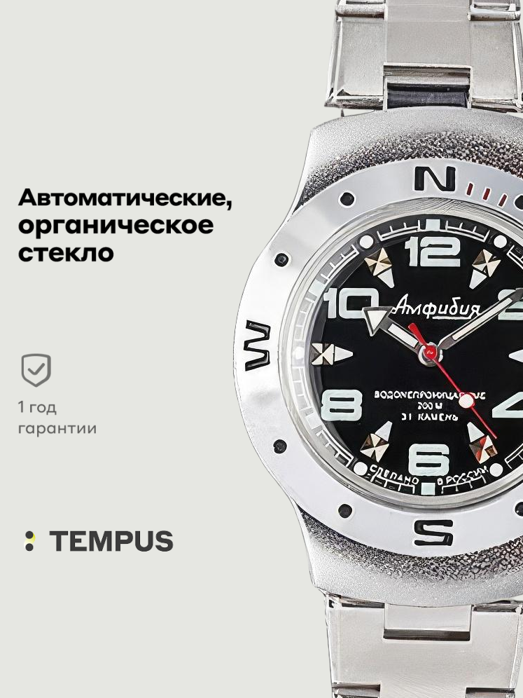 Наручные часы Амфибия