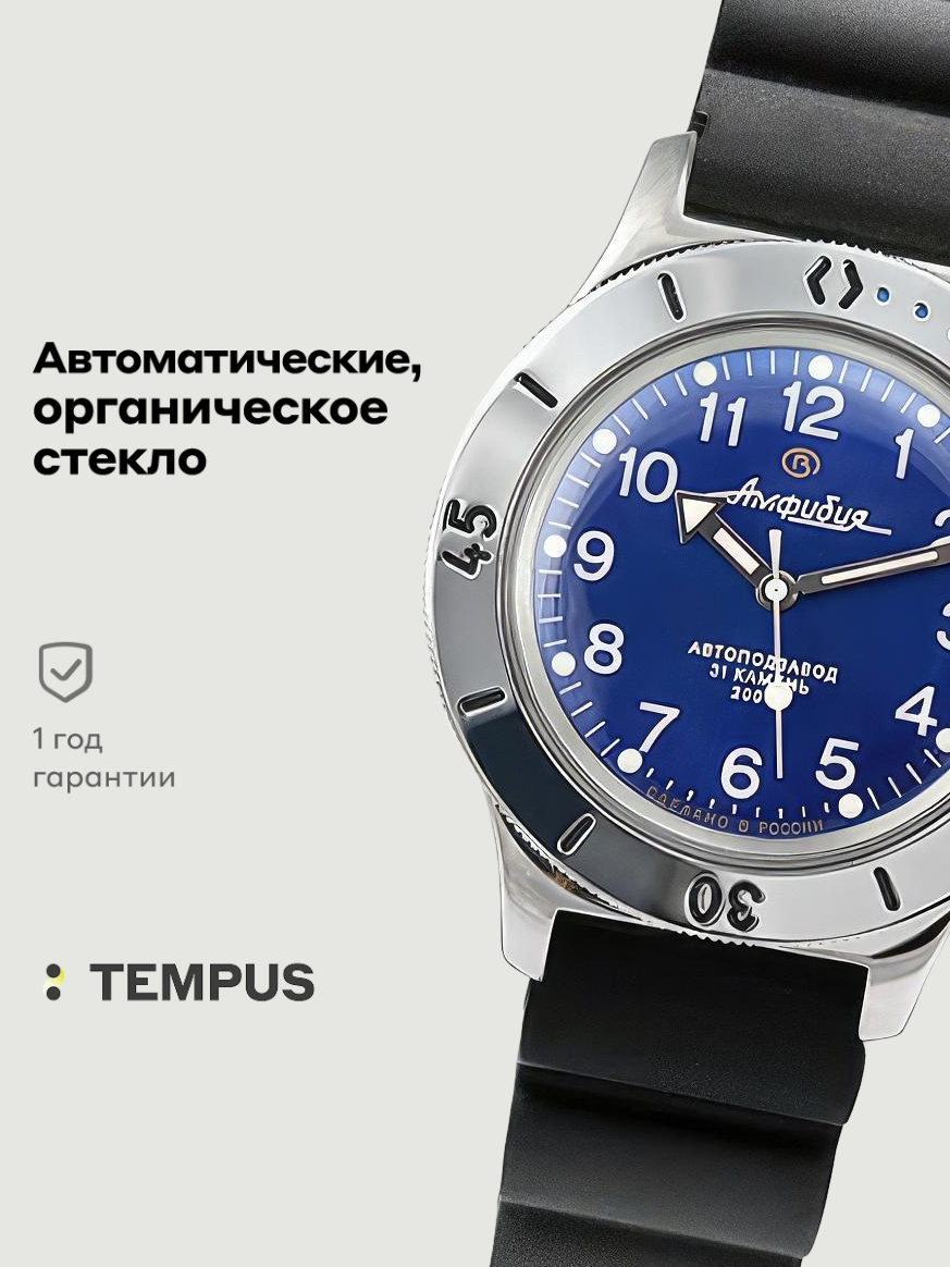 Наручные часы Амфибия