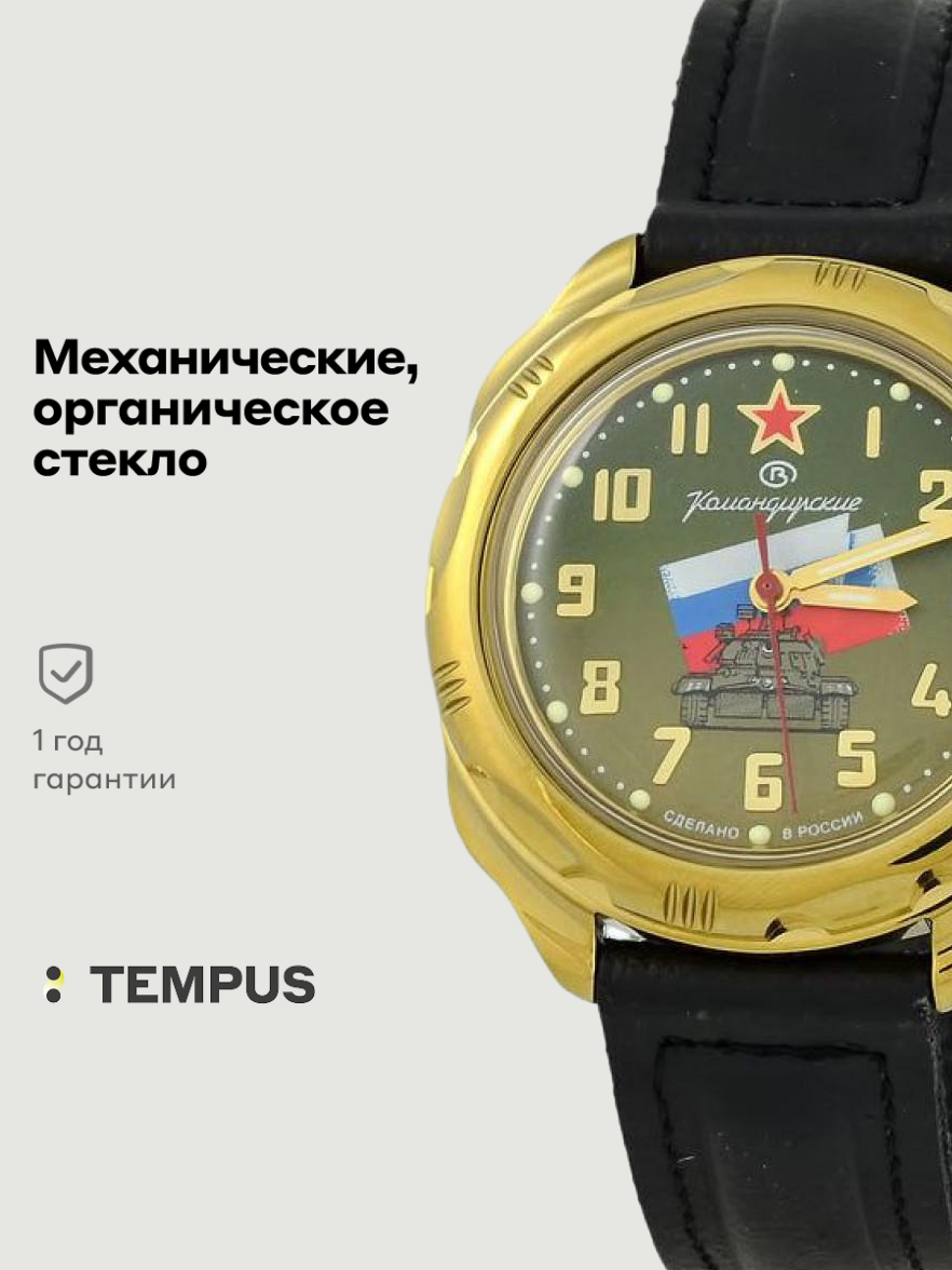 Наручные часы Командирские