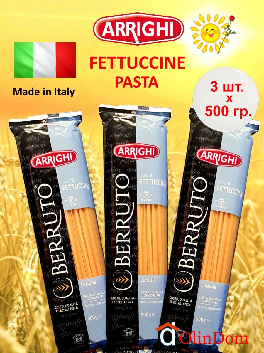 Макаронные изделия из твердых сортов пшеницы. Макароны Италия. Паста Фетучини Fettuccine