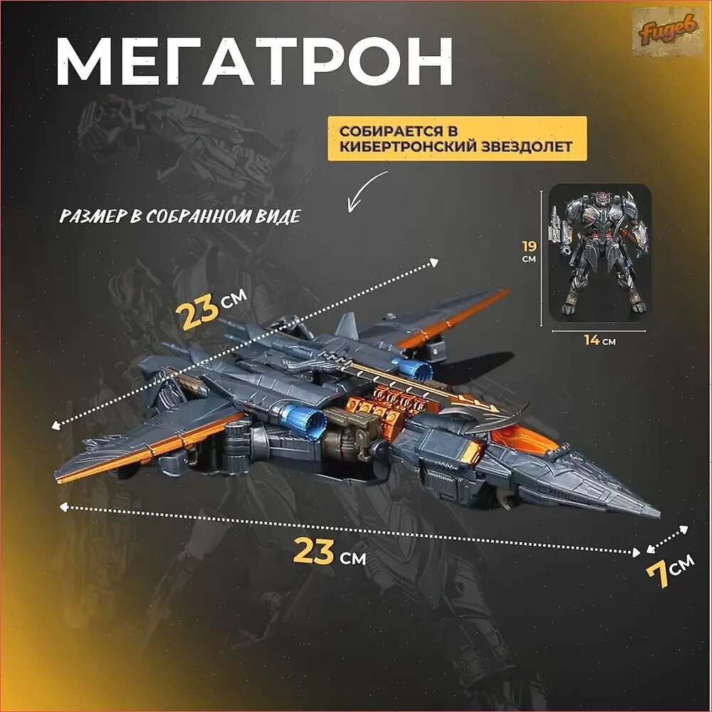 Игрушка трансформер Мегатрон (Десептикон) 19 см Черный — фото 1