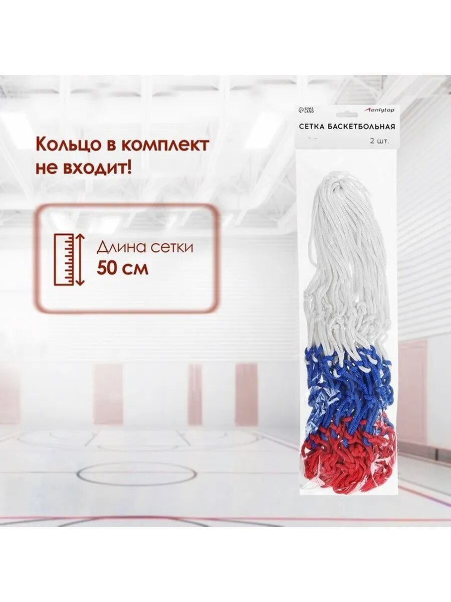 Надежная баскетбольная сетка для профессионалов