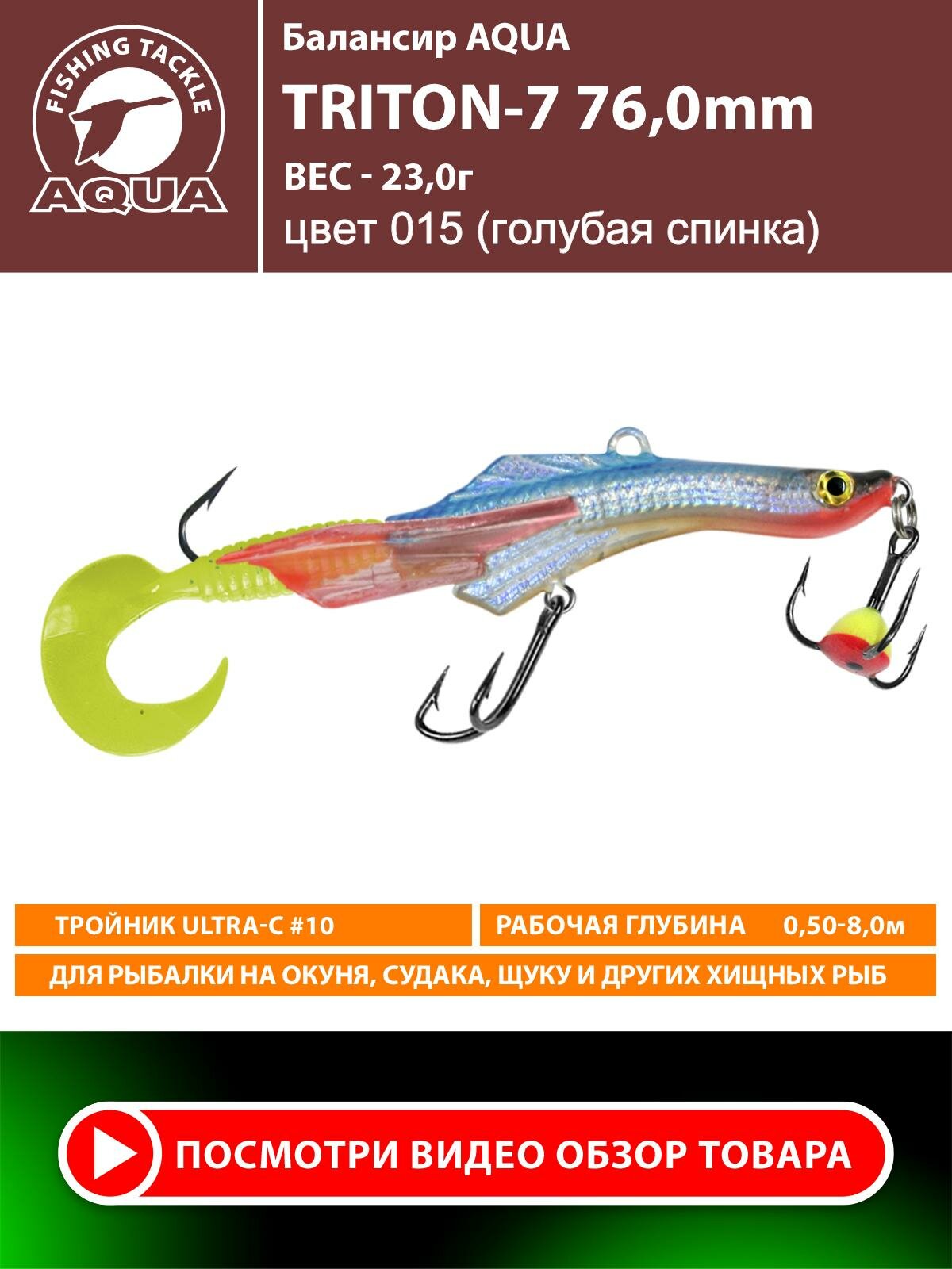 Балансир для зимней рыбалки AQUA TRITON-7 76,0mm, вес - 23,0g, цвет 015 (голубая спинка)