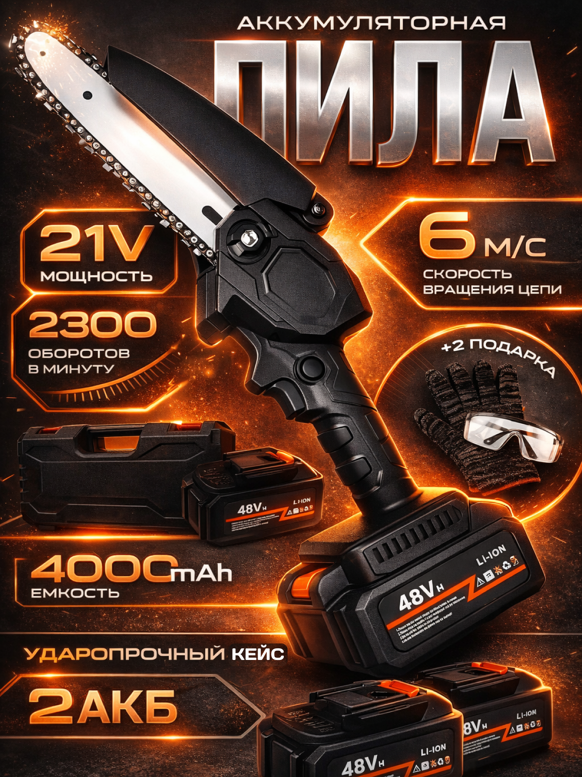 Мини-пила аккумуляторная цепная, сучкорез, в кейсе, 2 аккумулятора