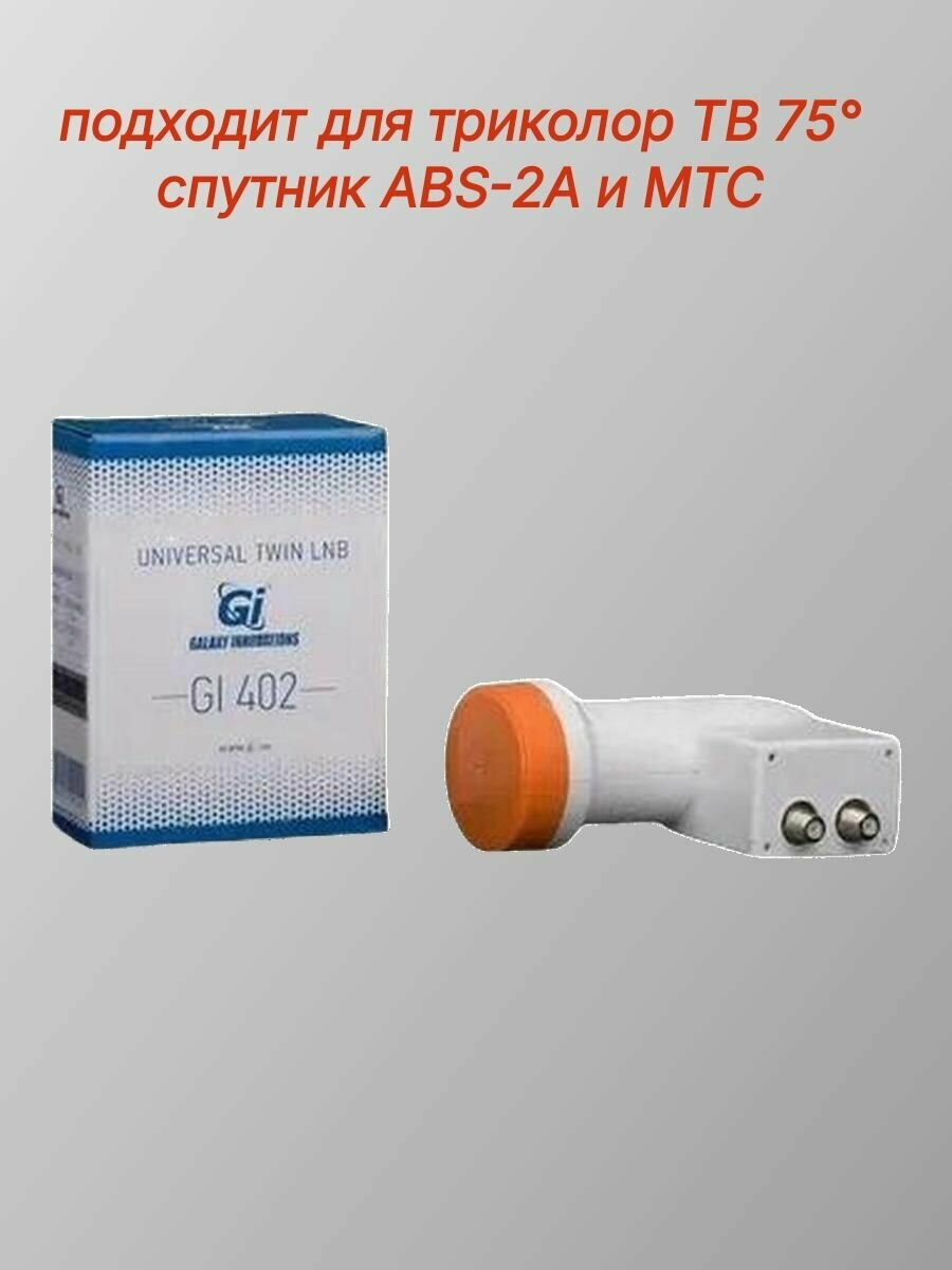 Спутниковый конвертор MTC телекарта 2 выхода