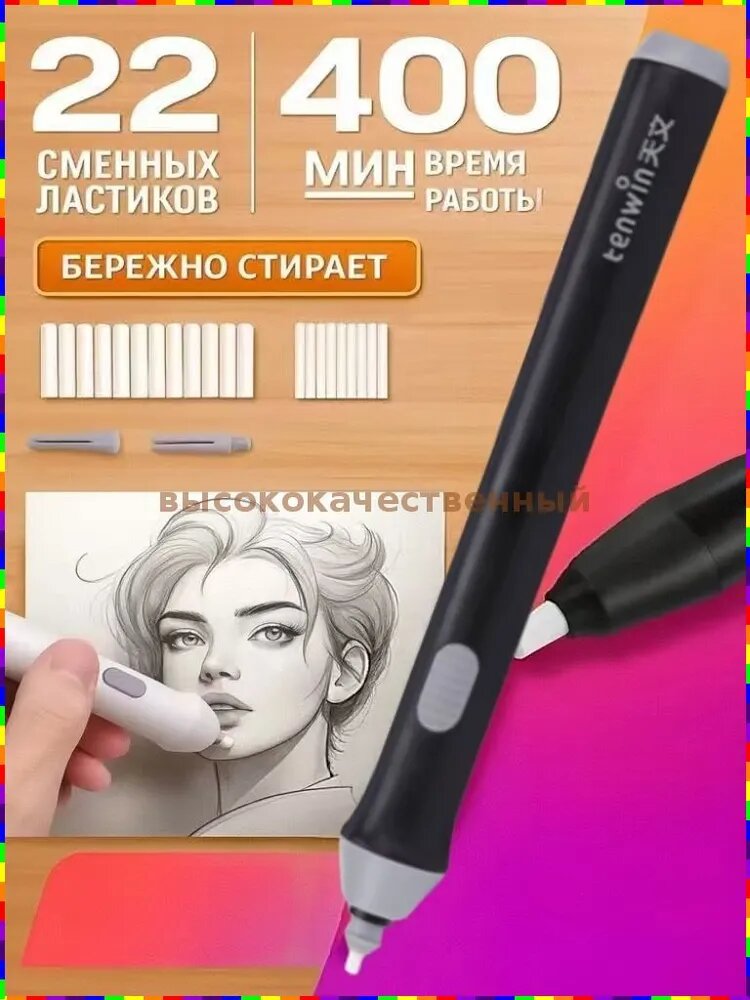 Канцелярский ластик электрический для стирания карандашных записей, 22 сменных ластика