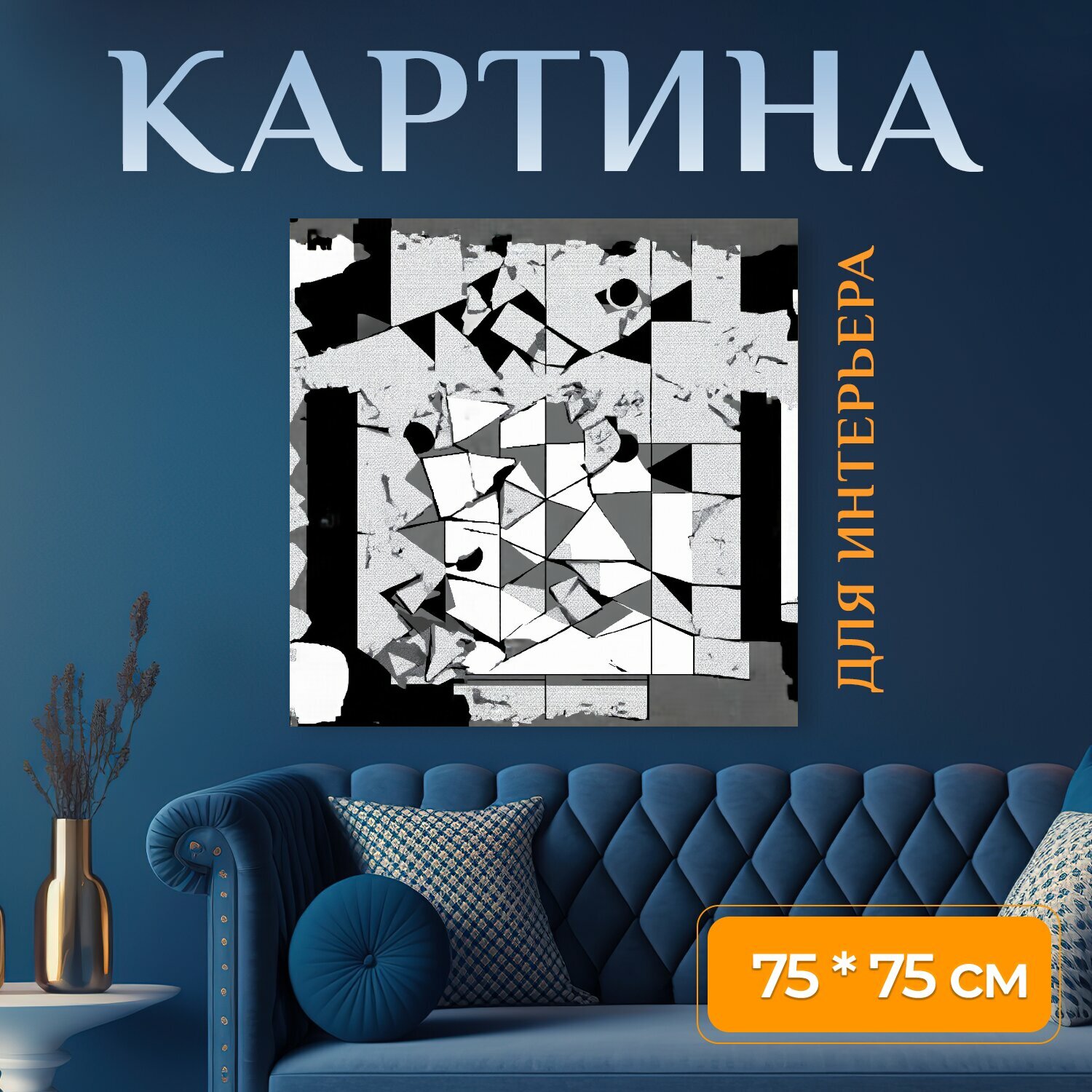 Картина на холсте "Графическое описание в стиле кубизма: шахматная доска, разобранная на геометрические формы, с фрагментированными фигурами в." на подрамнике 75х75 см. для интерьера