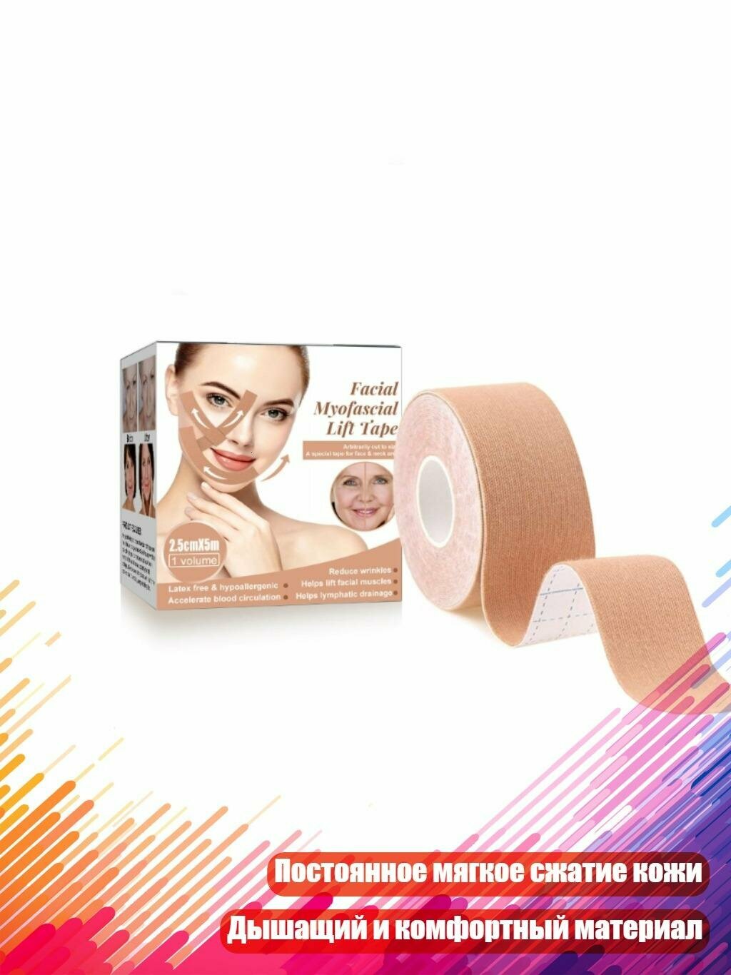 Кинезио-тейп для лица и шеи