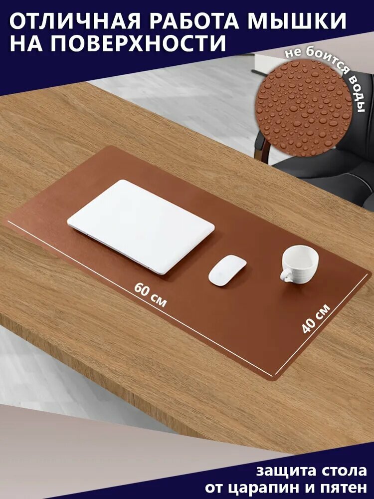 Подкладка на стол 60х40 см коричневый