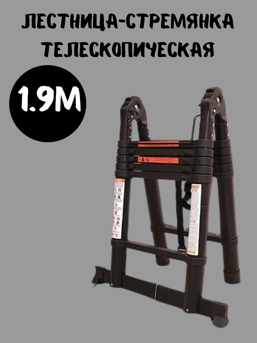 Лестница-стремянка телескопическая черная 6ст*6ст 1,9м*1,9м "MITTSU" М6840